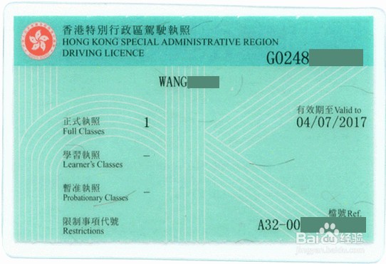 香港驾照办理-百度经验