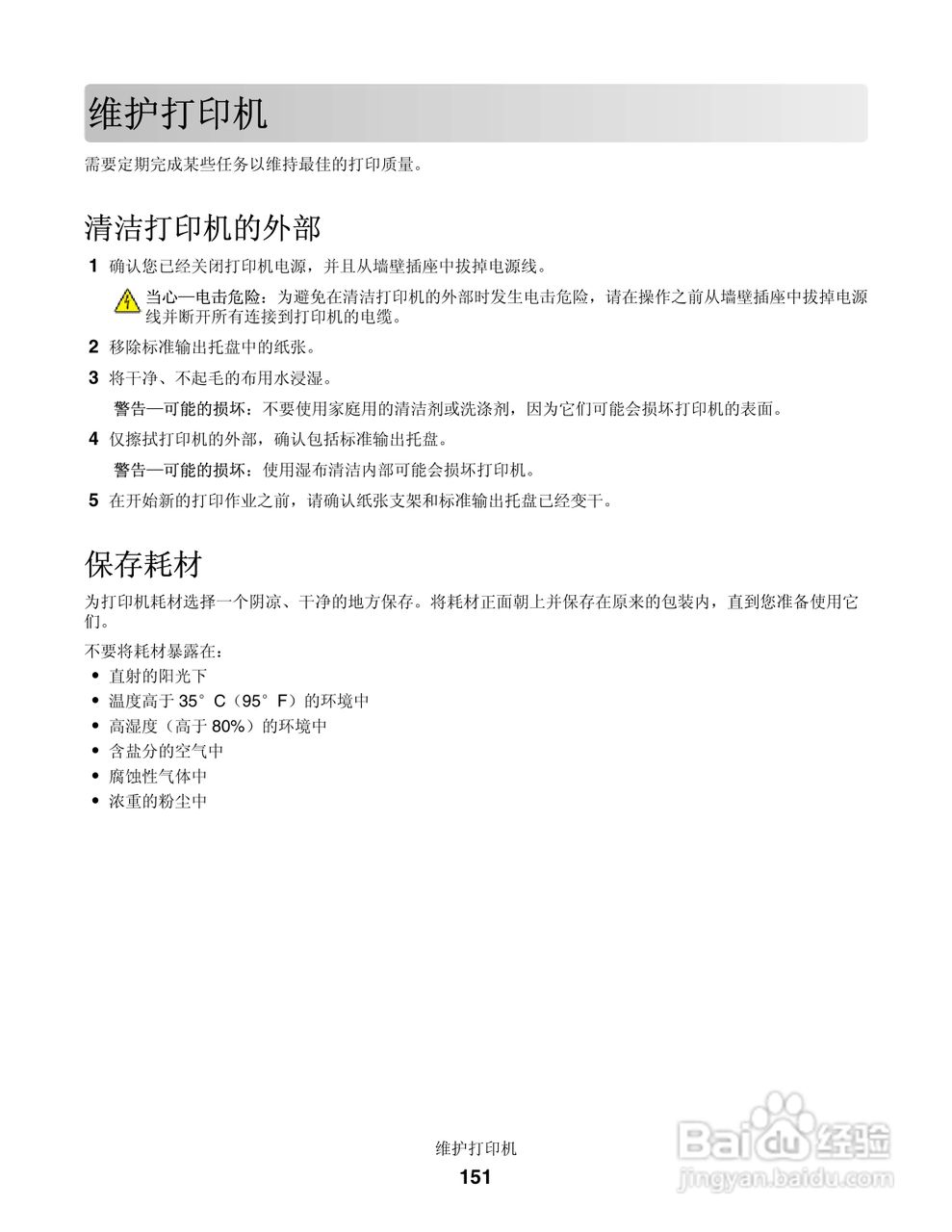 LEXMARK T656dne黑白激光打印机说明书:[16]-百度经验