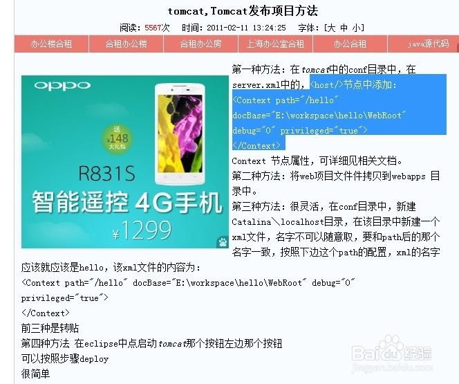 JAVAEE用Tomcat部署web项目server.xml配置问题-百度经验