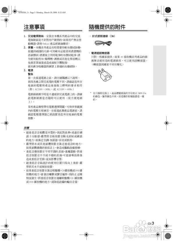 有源重低音SKW-204扬声器使用手冊-百度经验