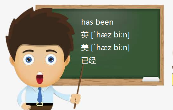 has been 用法一问-百度经验