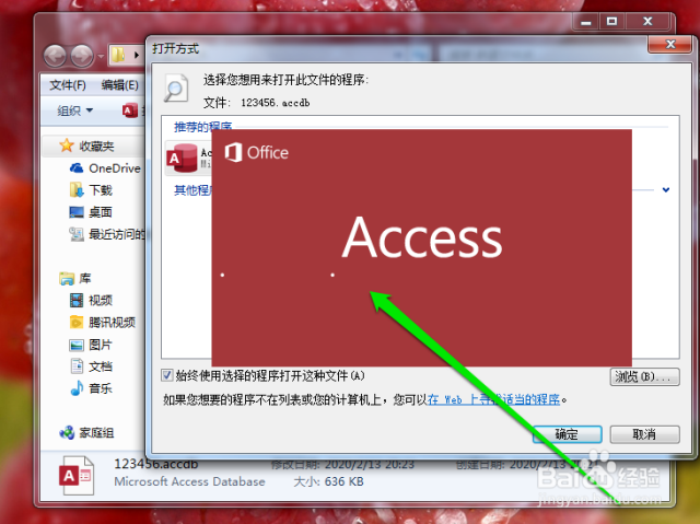 accdb文件怎么打开-百度经验