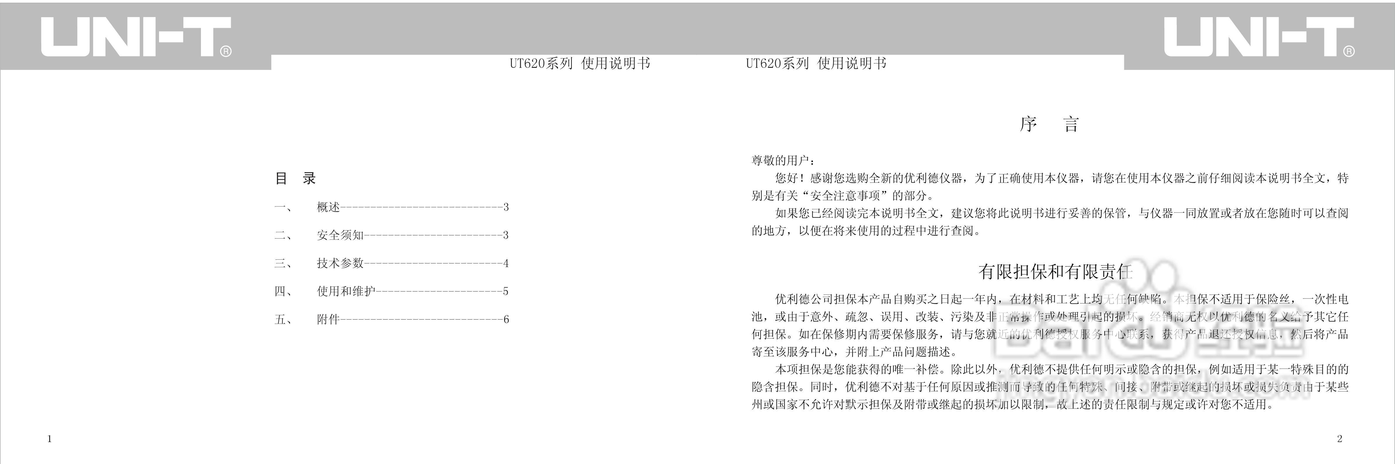 优利德UT621交流毫伏表使用说明书-百度经验