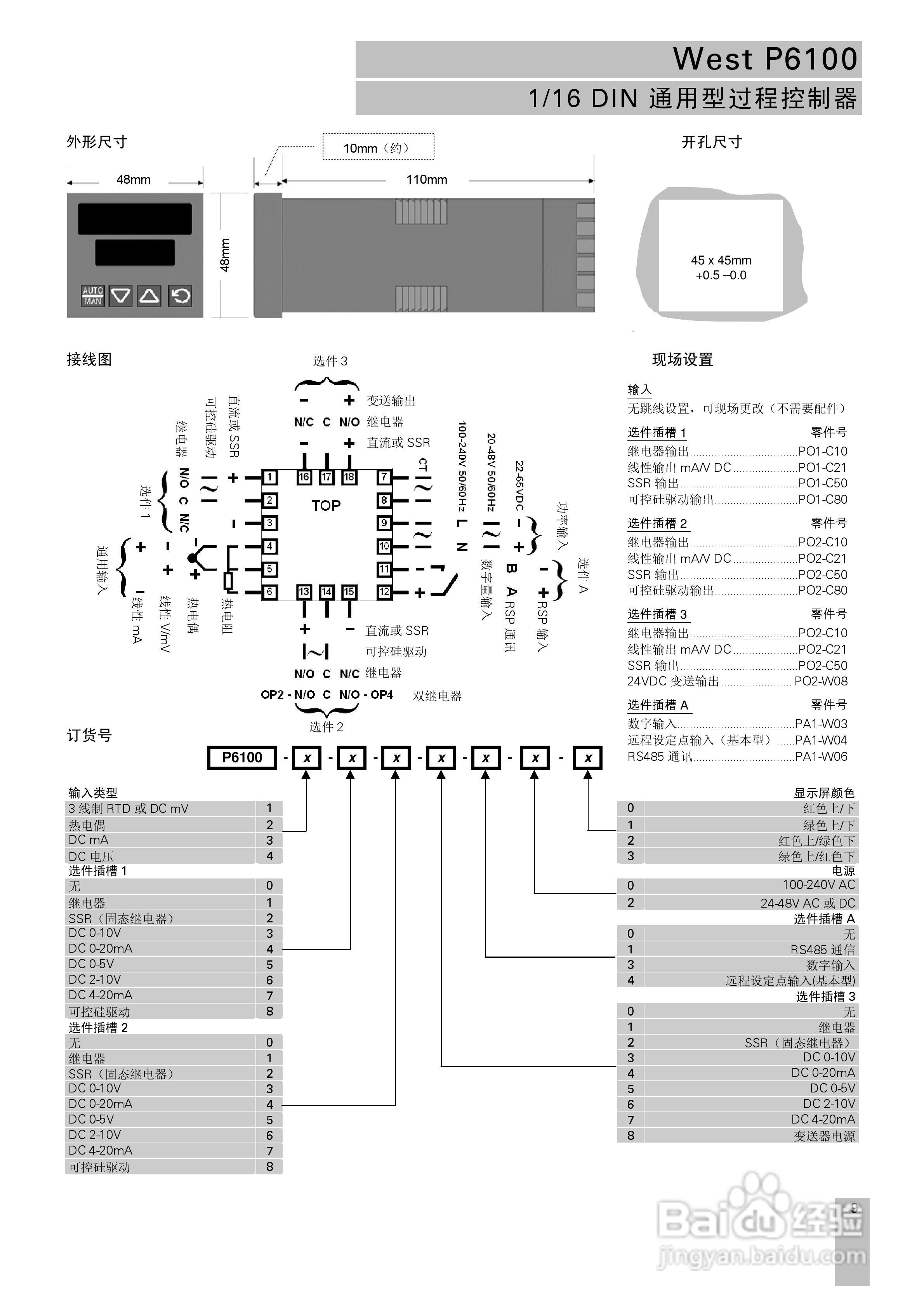 P8100 1/16 DIN通用型过程控制器说明书-百度经验