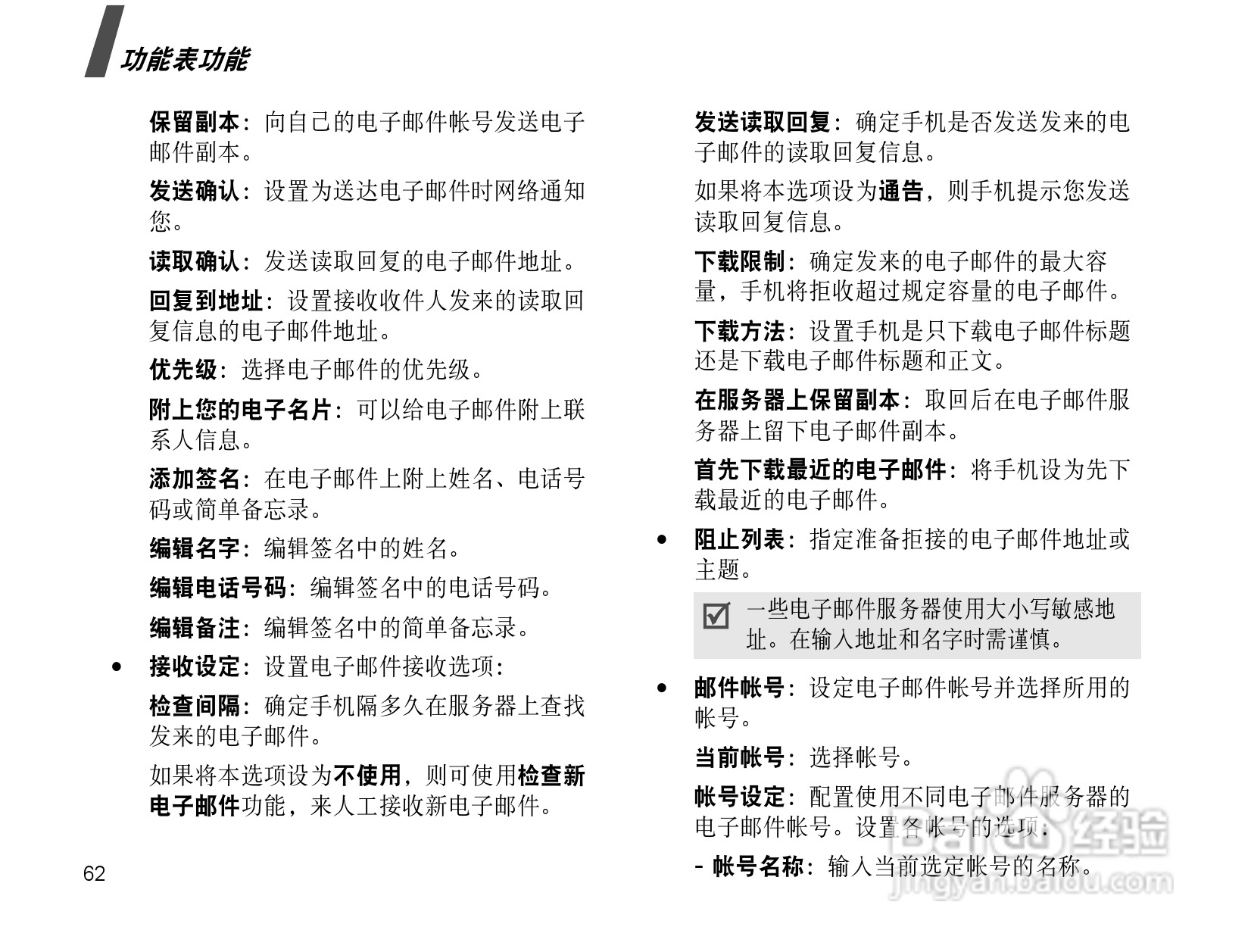 三星SGH-D848手机使用说明书:[7]-百度经验