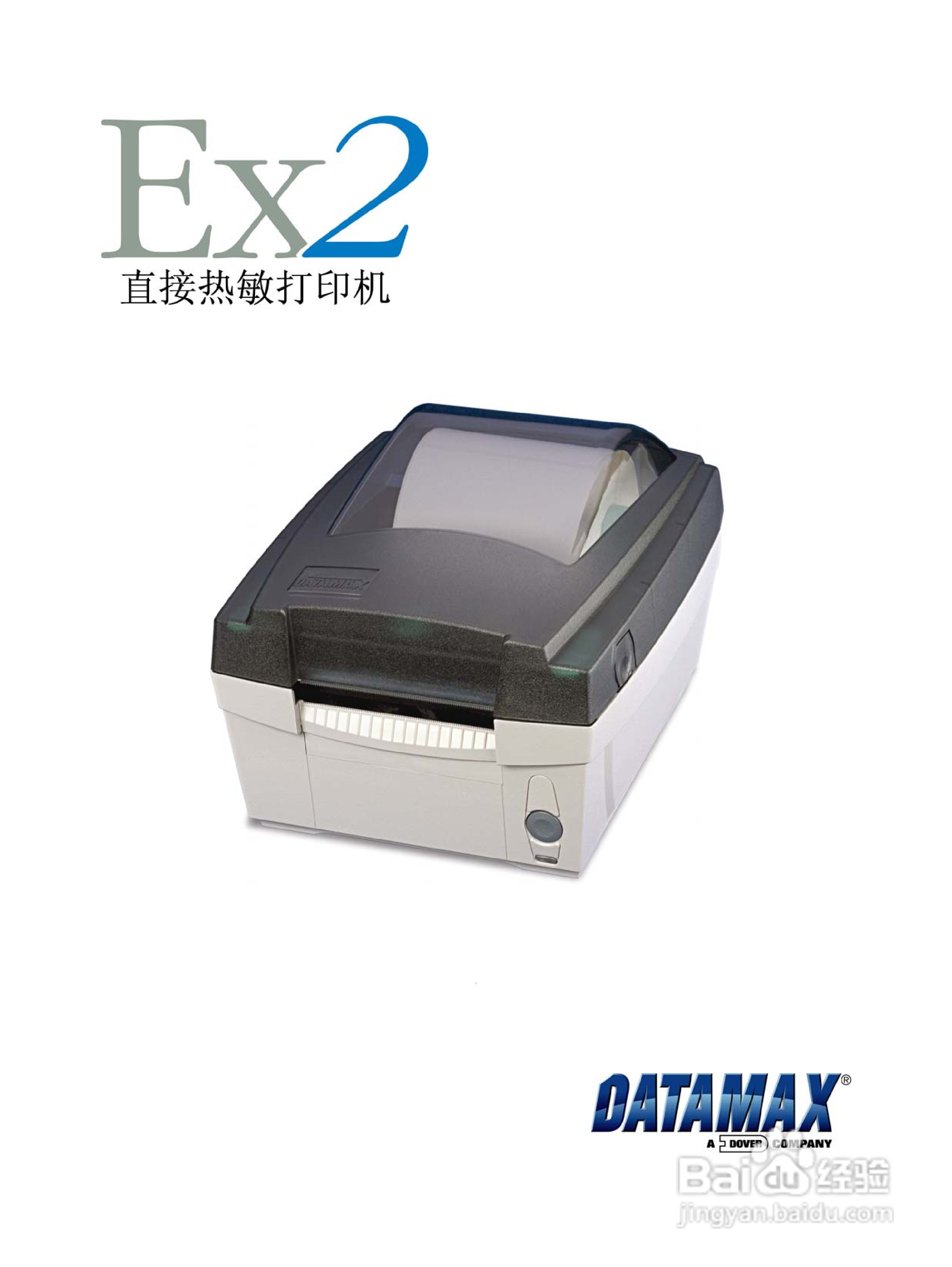 DATAMAX EX2直接热敏打印机说明书:[1]-百度经验