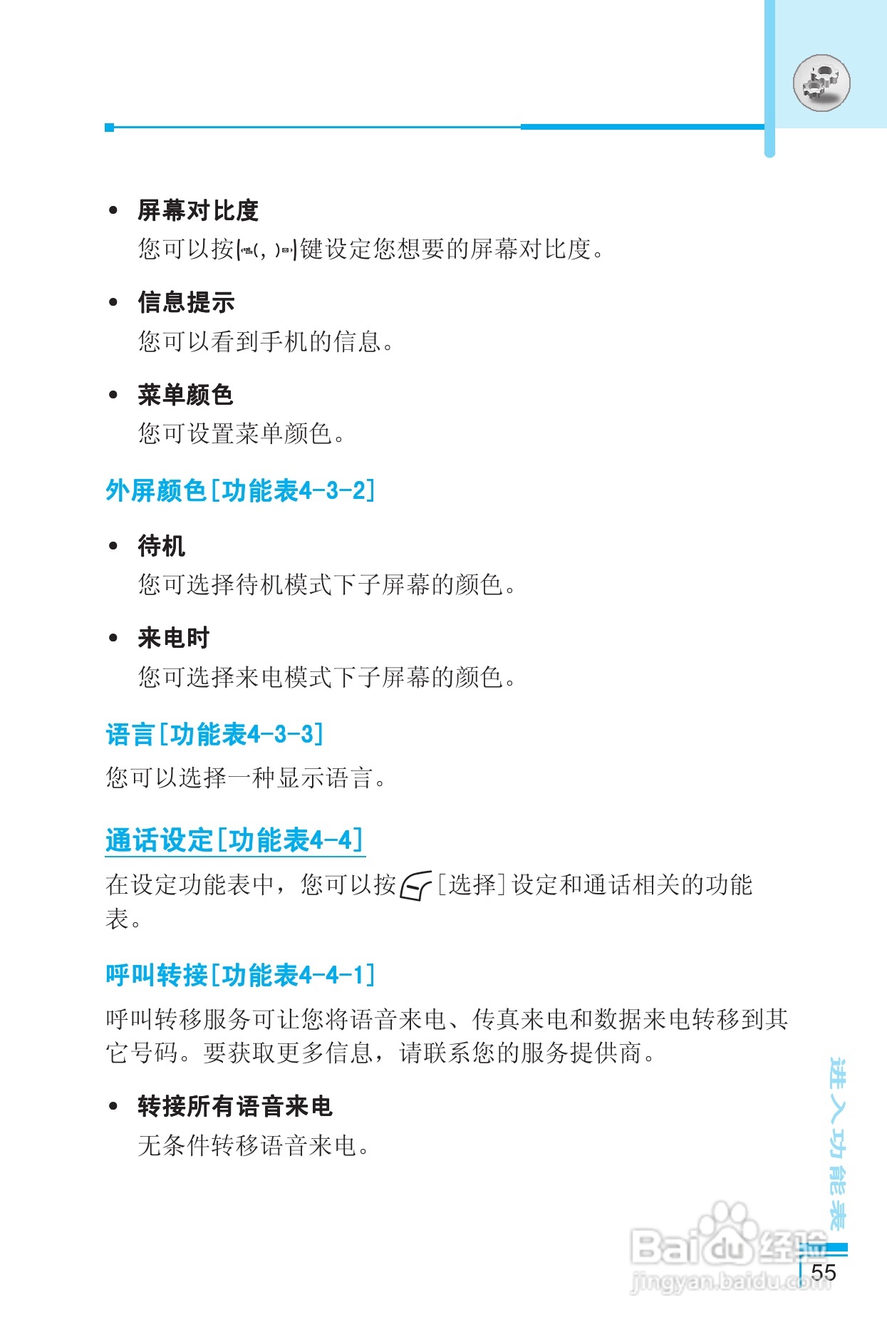 LG G610手机使用说明书:[6]-百度经验