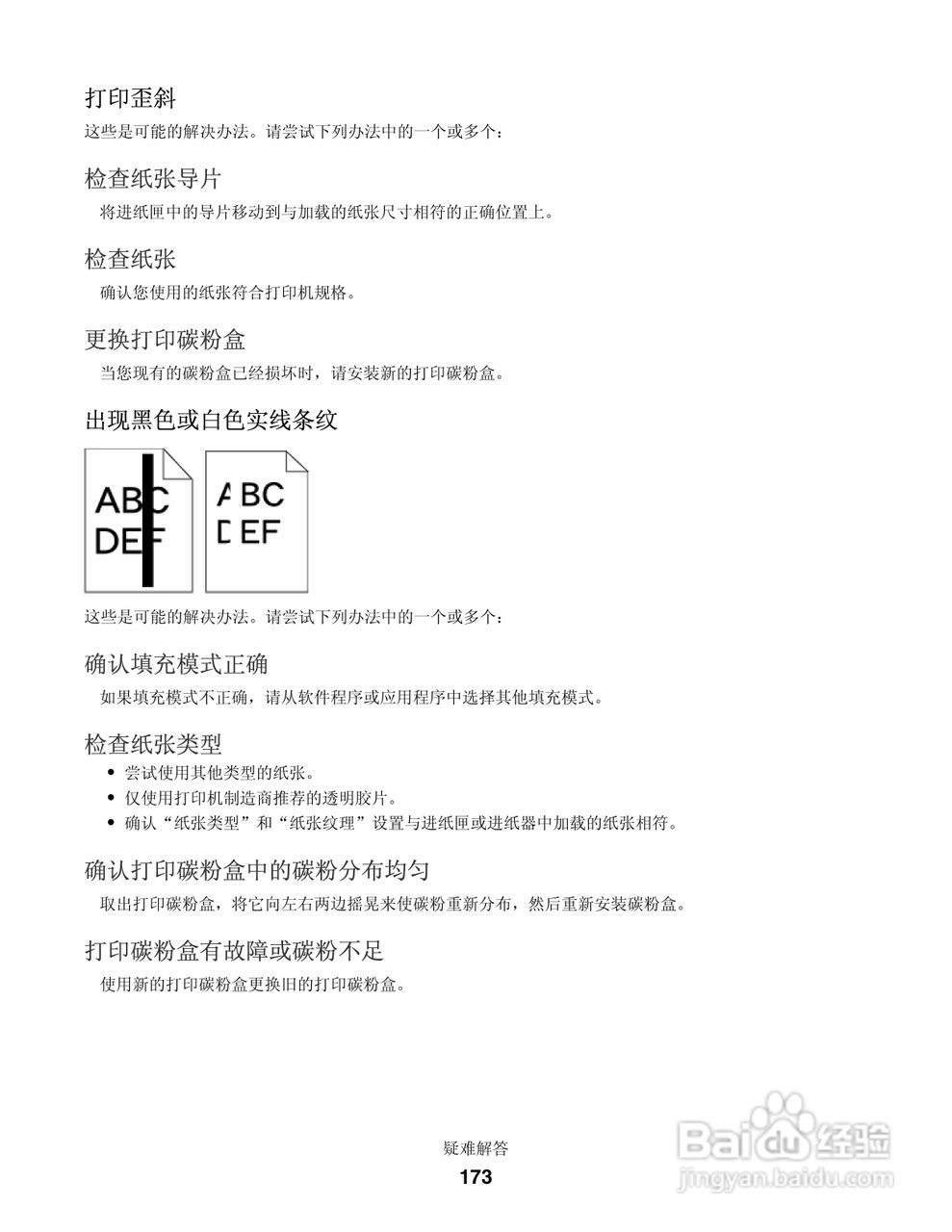 LEXMARK T656dne黑白激光打印机说明书:[18]-百度经验