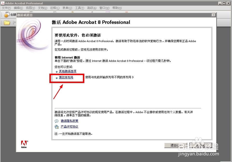 怎样使用Adobe.acrobat.8注册机-百度经验