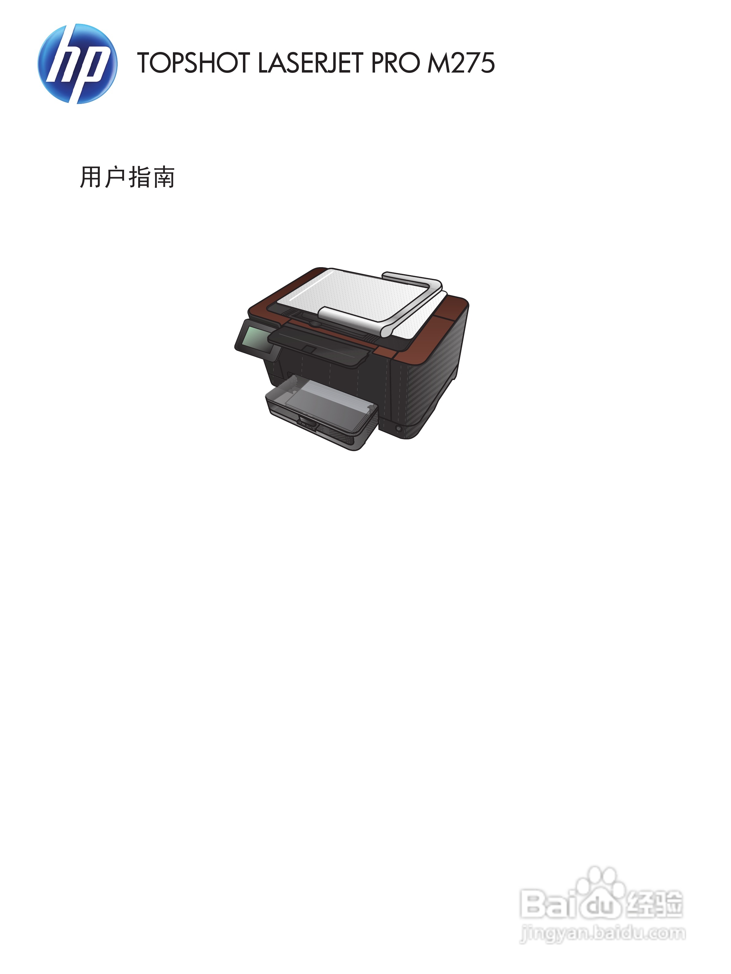惠普 TOPSHOT LASERJET PRO M275一体机说明书:[1]-百度经验