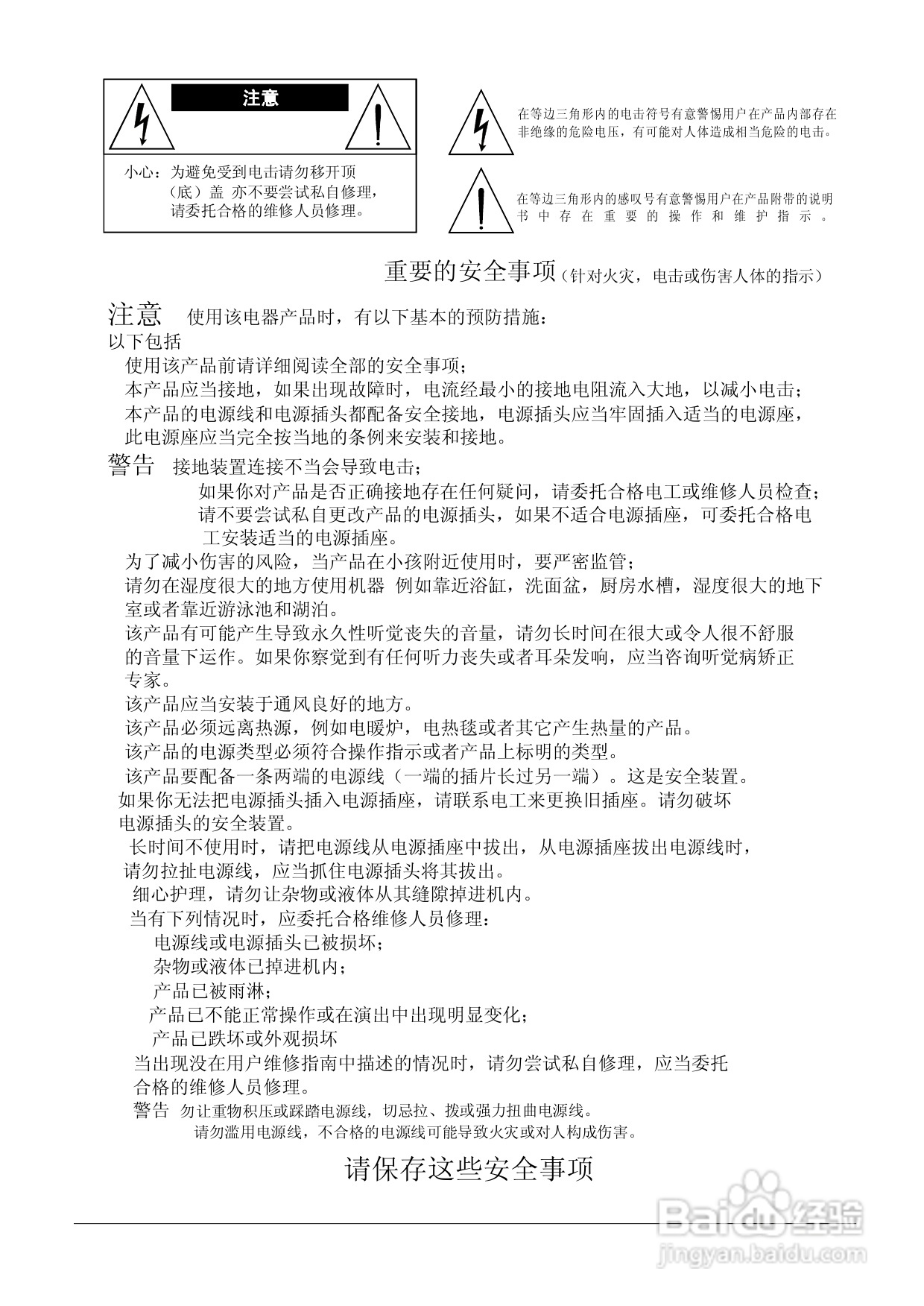 顶力PDS800功率放大器使用说明书-百度经验