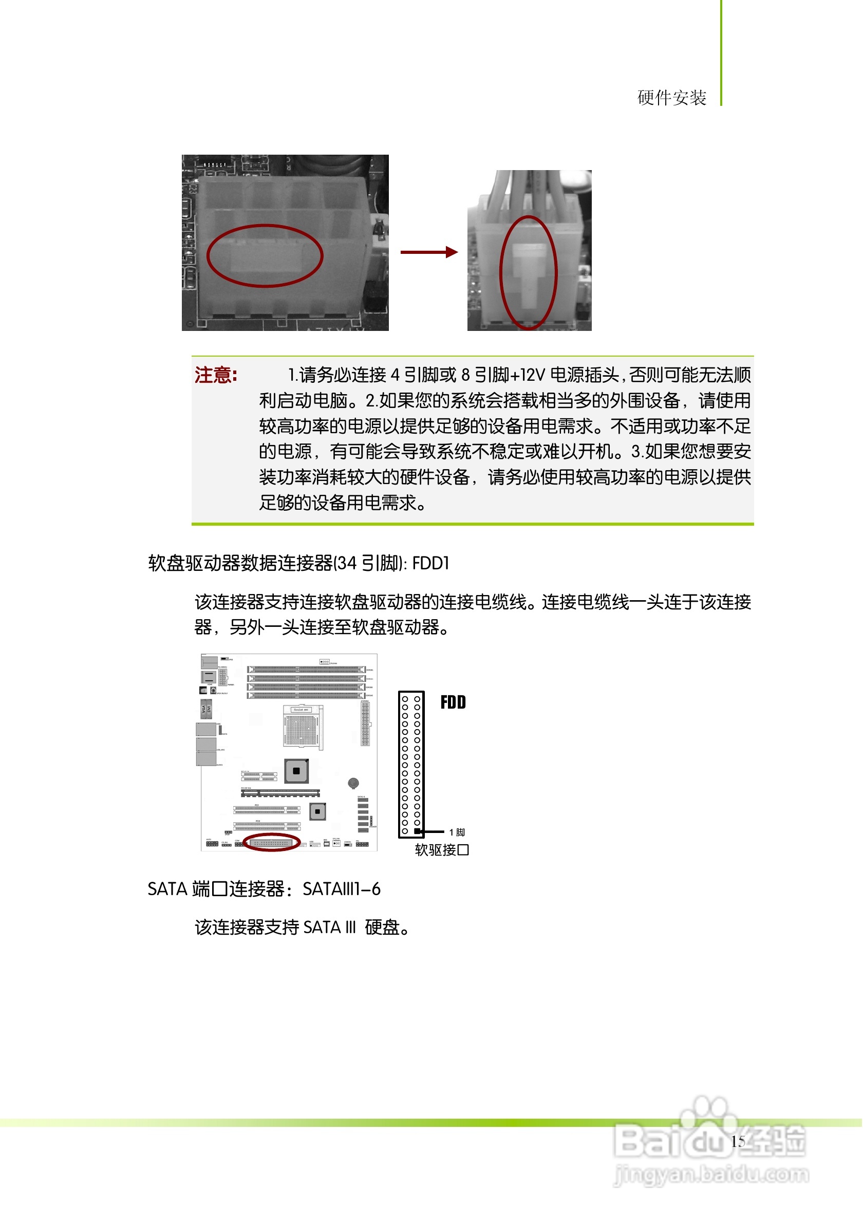 七彩虹C.A880G X3 V14主板说明书:[3]-百度经验