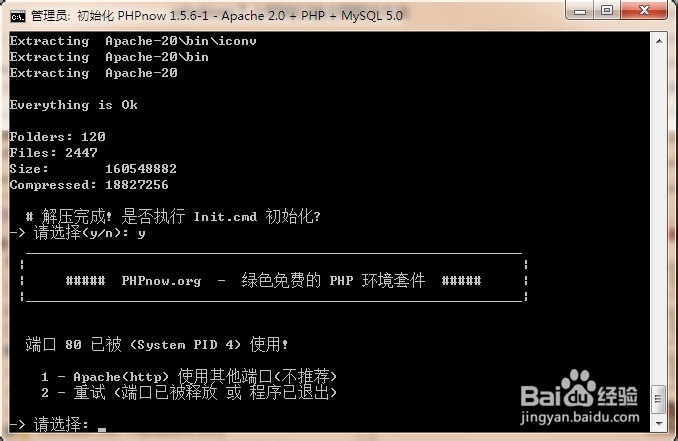 PHPnow安装apache时提示端口80被占用的解决方法-百度经验