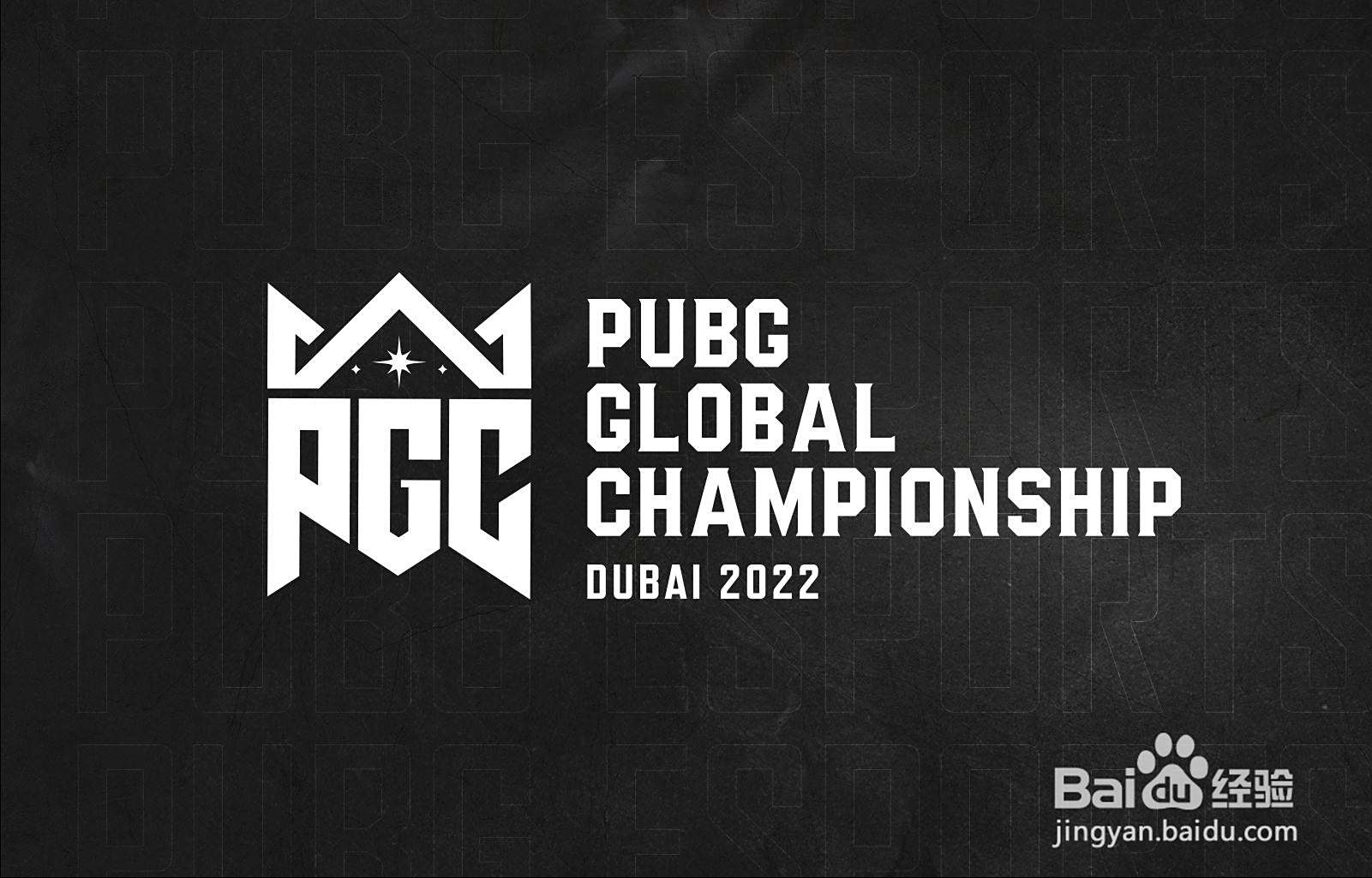 2022 PGC全球总决赛在哪里举办？-百度经验