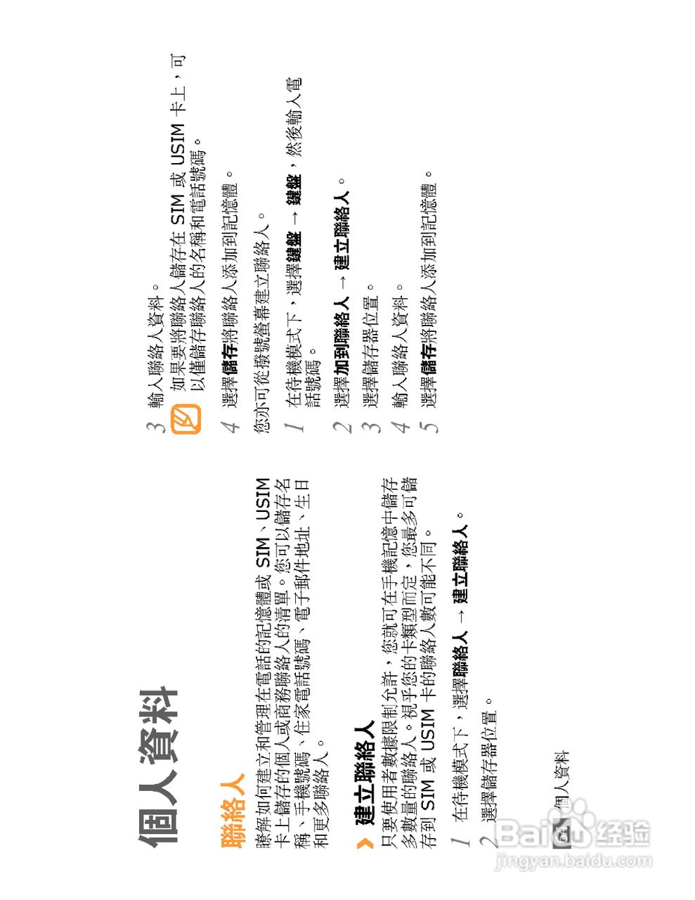 三星GT-I5801型手机使用说明书:[7]-百度经验