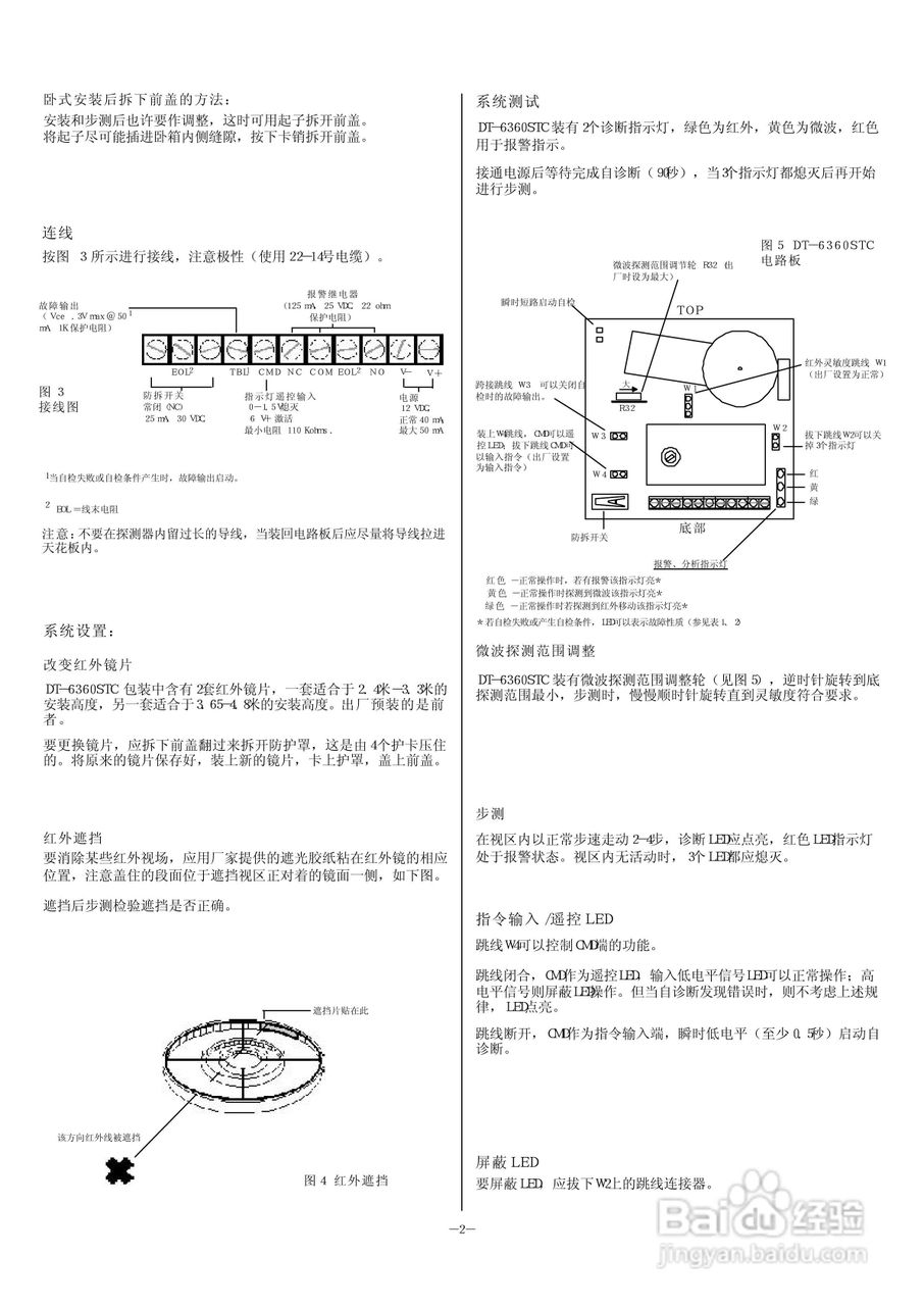 DT-6360吸顶探测器用户手册-百度经验