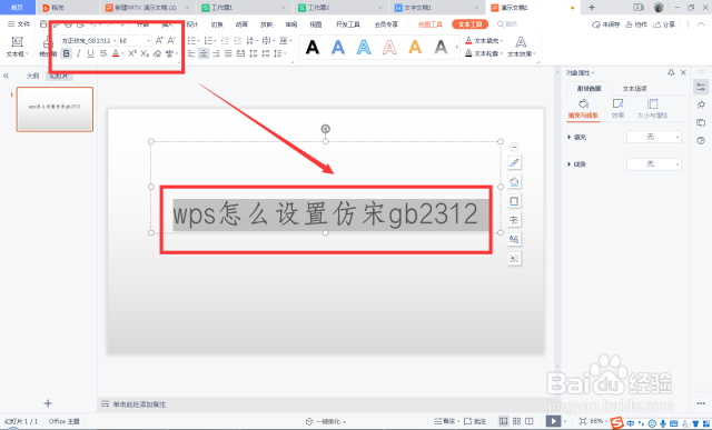 wps怎么设置仿宋gb2312-百度经验