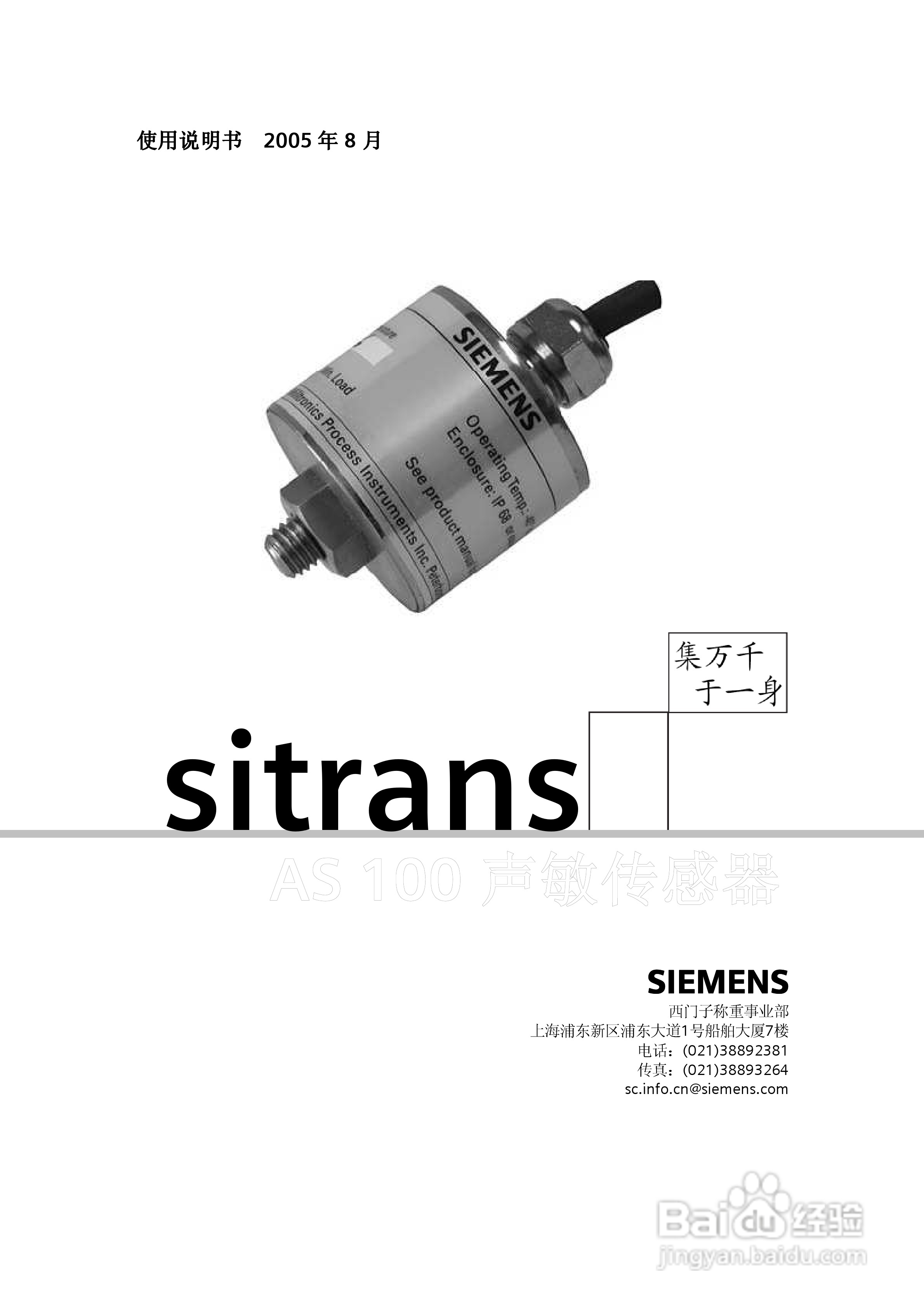 西门子SITRANS AS 100 传感器使用说明书-百度经验