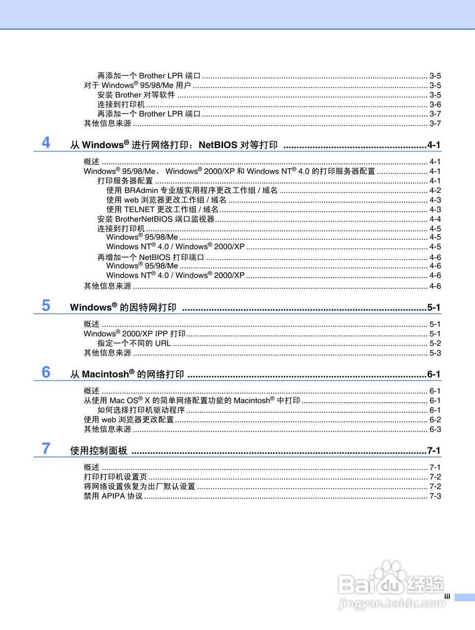 brother HL-2070N多协议嵌入式打印服务器使用说明书:[1]-百度经验
