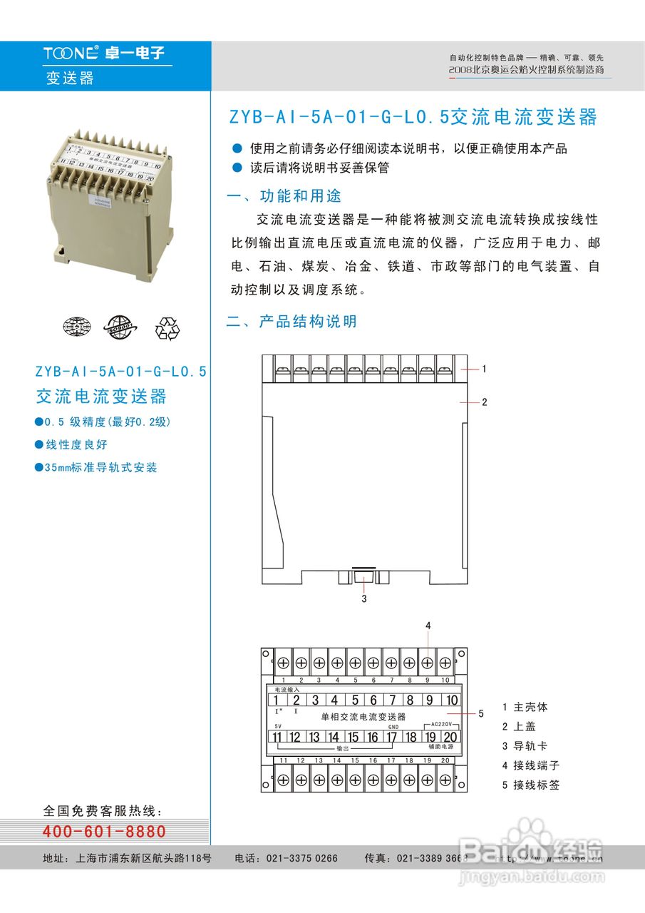 卓一ZYB-AI-5A-O1-G-L0.5 交流电流变送器说明书-百度经验