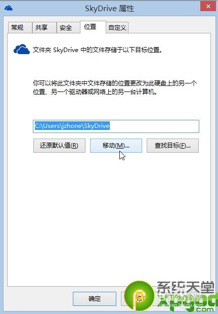 怎么改win8.1系统skydrive存储位置-百度经验
