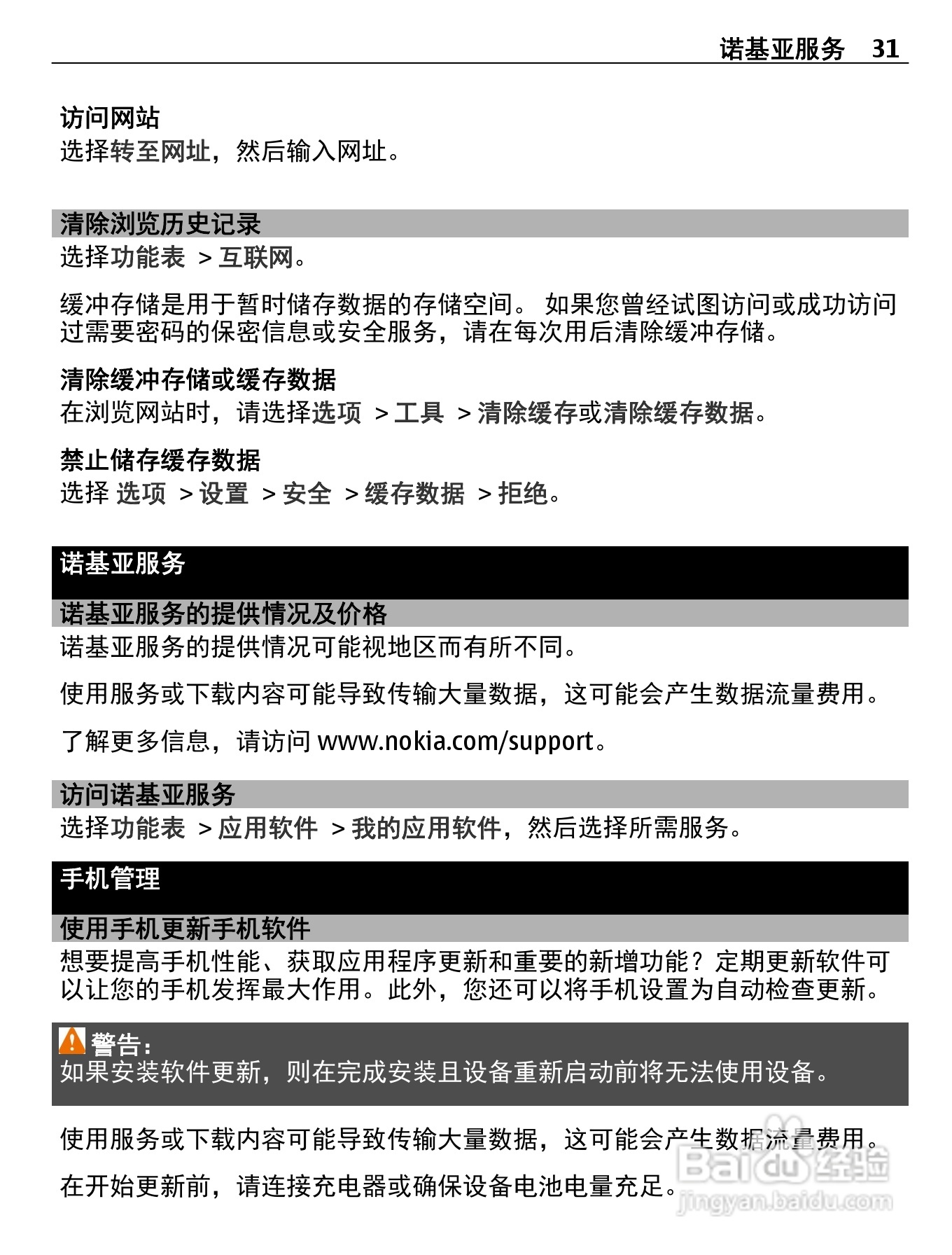 诺基亚Nokia 3020手机使用说明书:[4]-百度经验