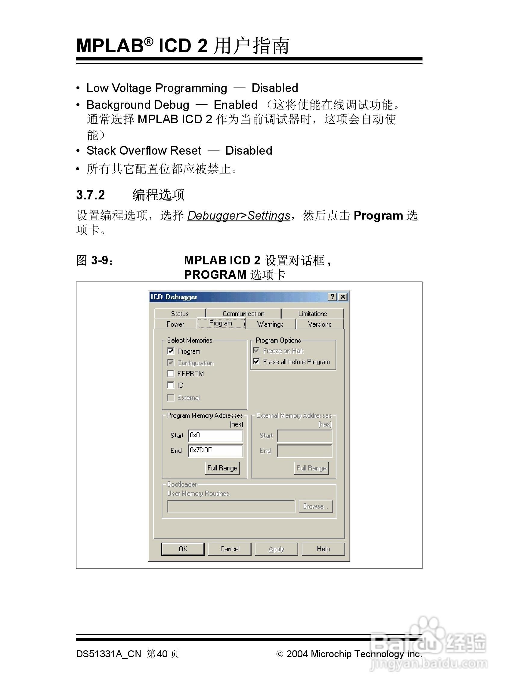 MPLAB ICD2在线调试器使用说明书:[5]-百度经验