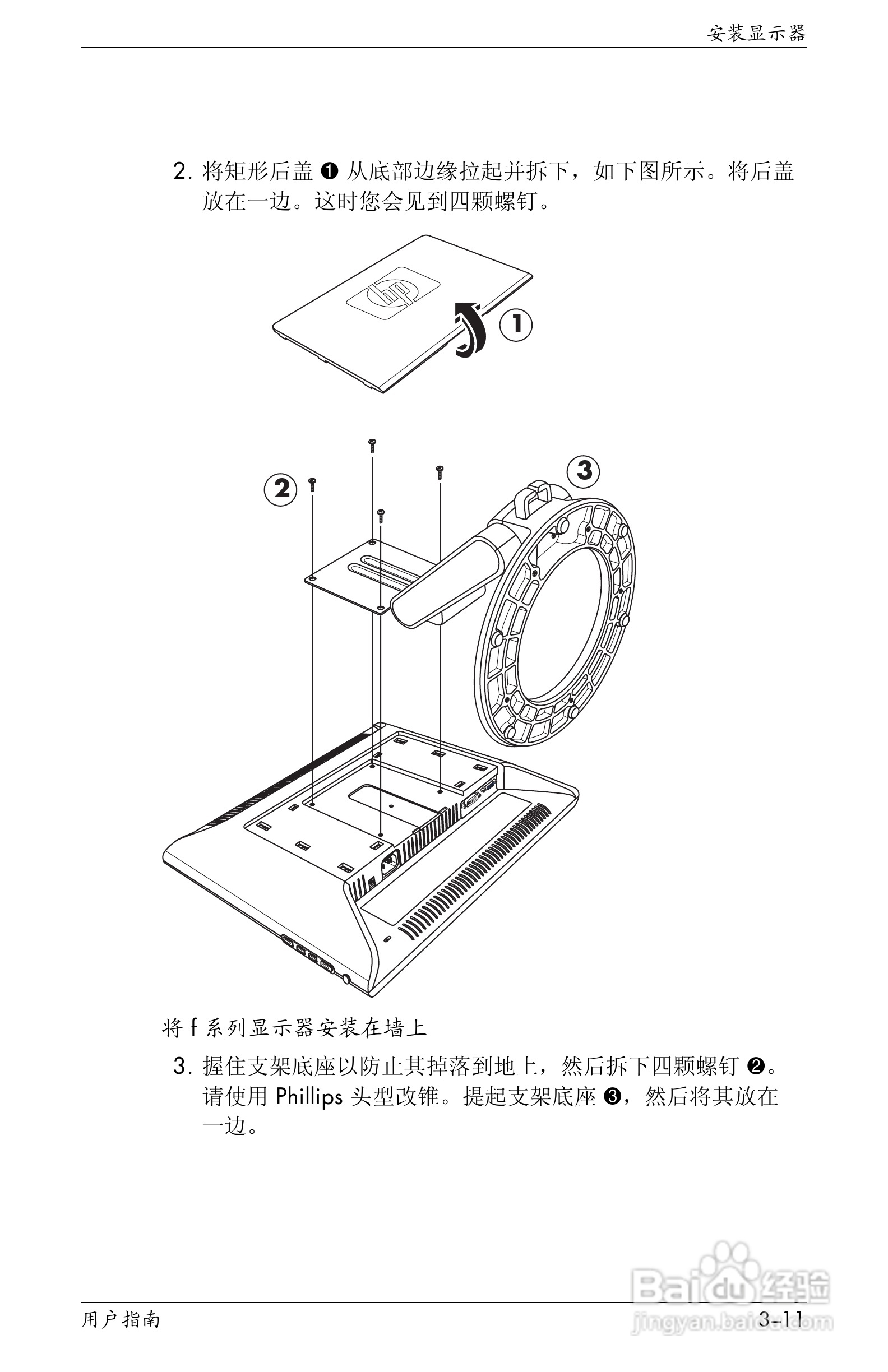 惠普F1905液晶显示器使用说明书:[4]-百度经验