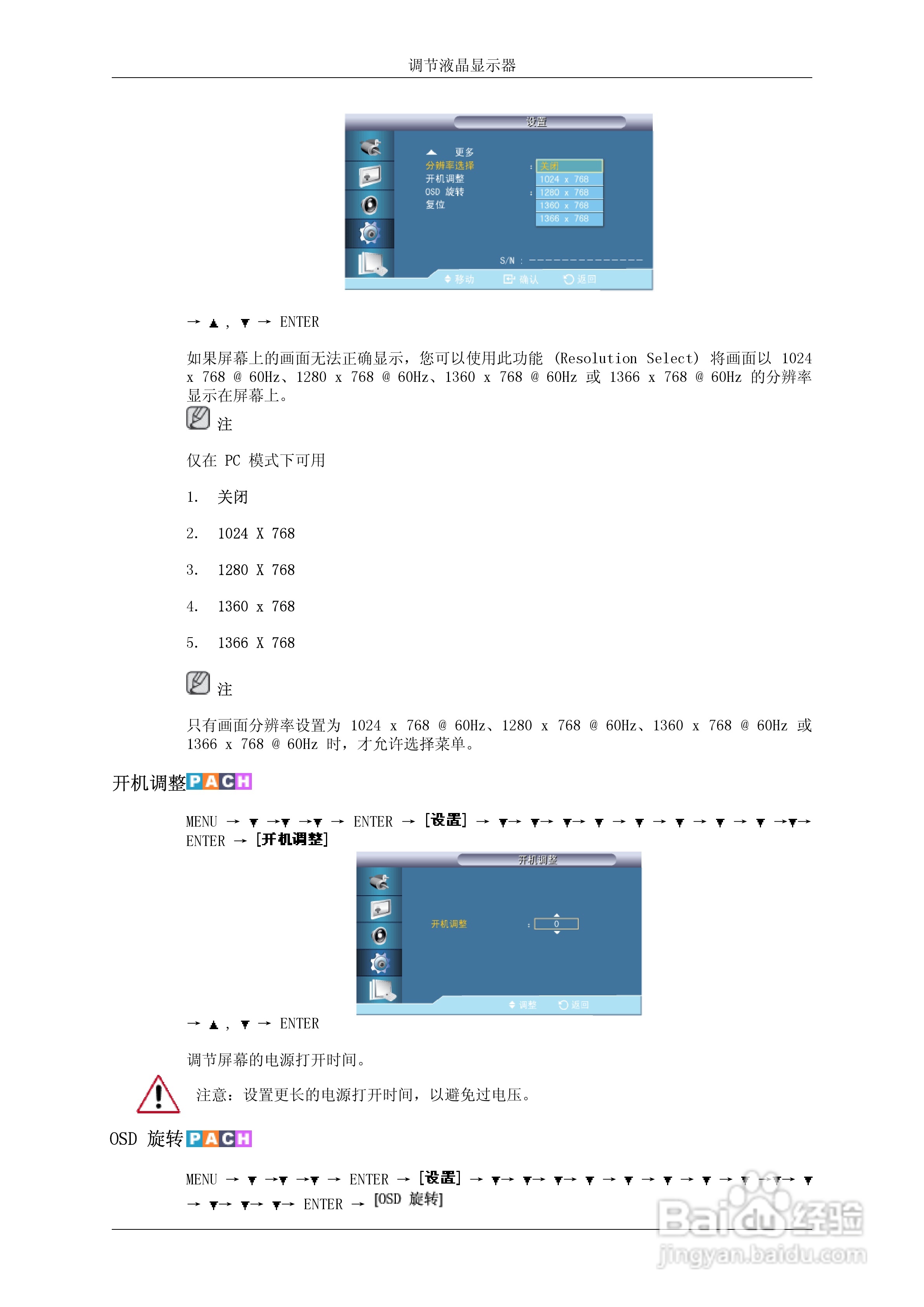 三星650TS-2液晶显示器使用说明书:[10]-百度经验