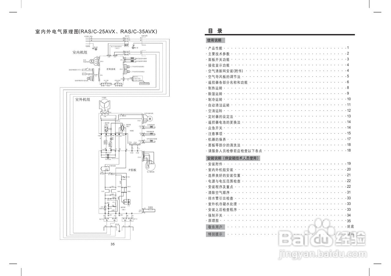 日立空调KFR-25GW/BpD型使用说明书-百度经验