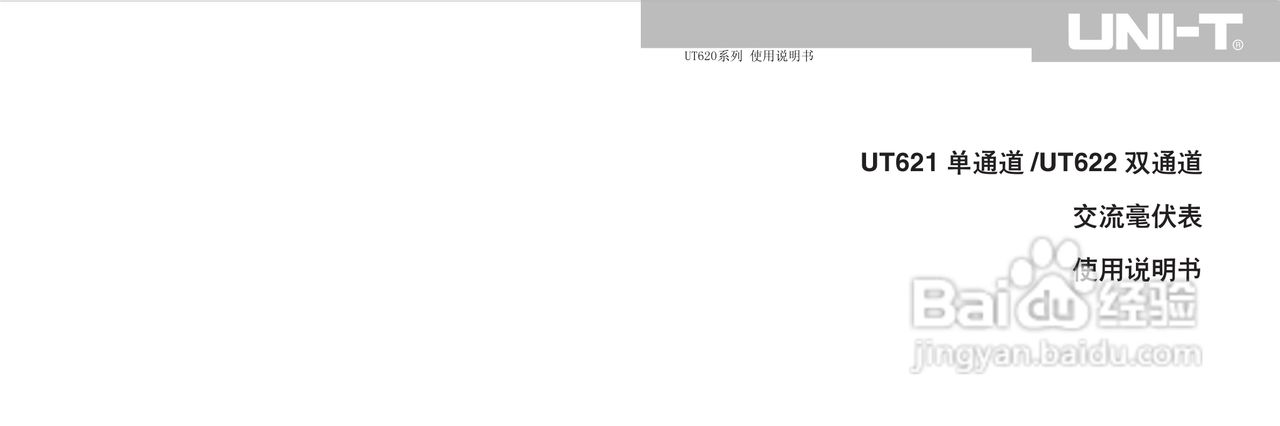 优利德UT621交流毫伏表使用说明书-百度经验