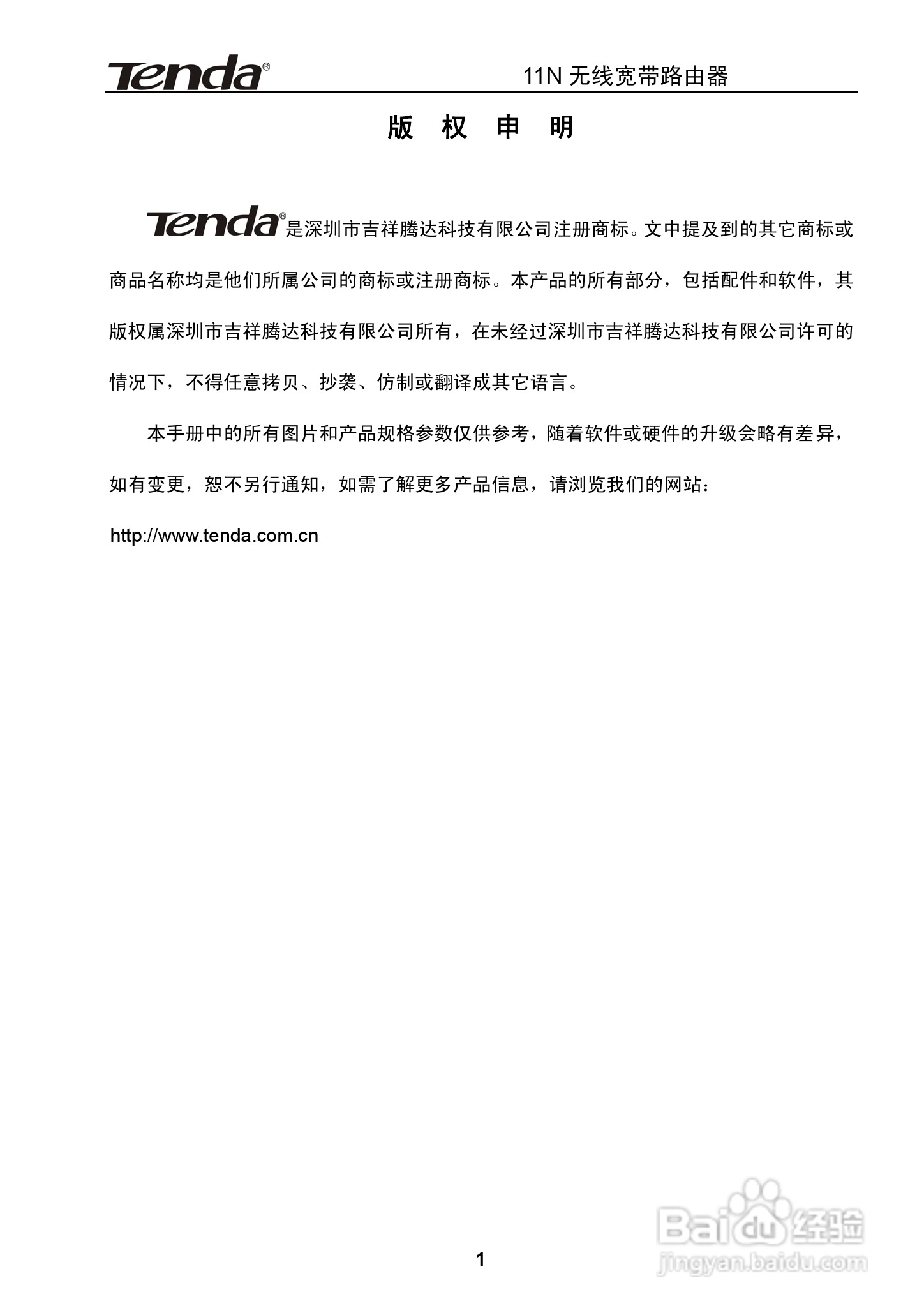 腾达W308R无线路由器用户手册:[1]-百度经验