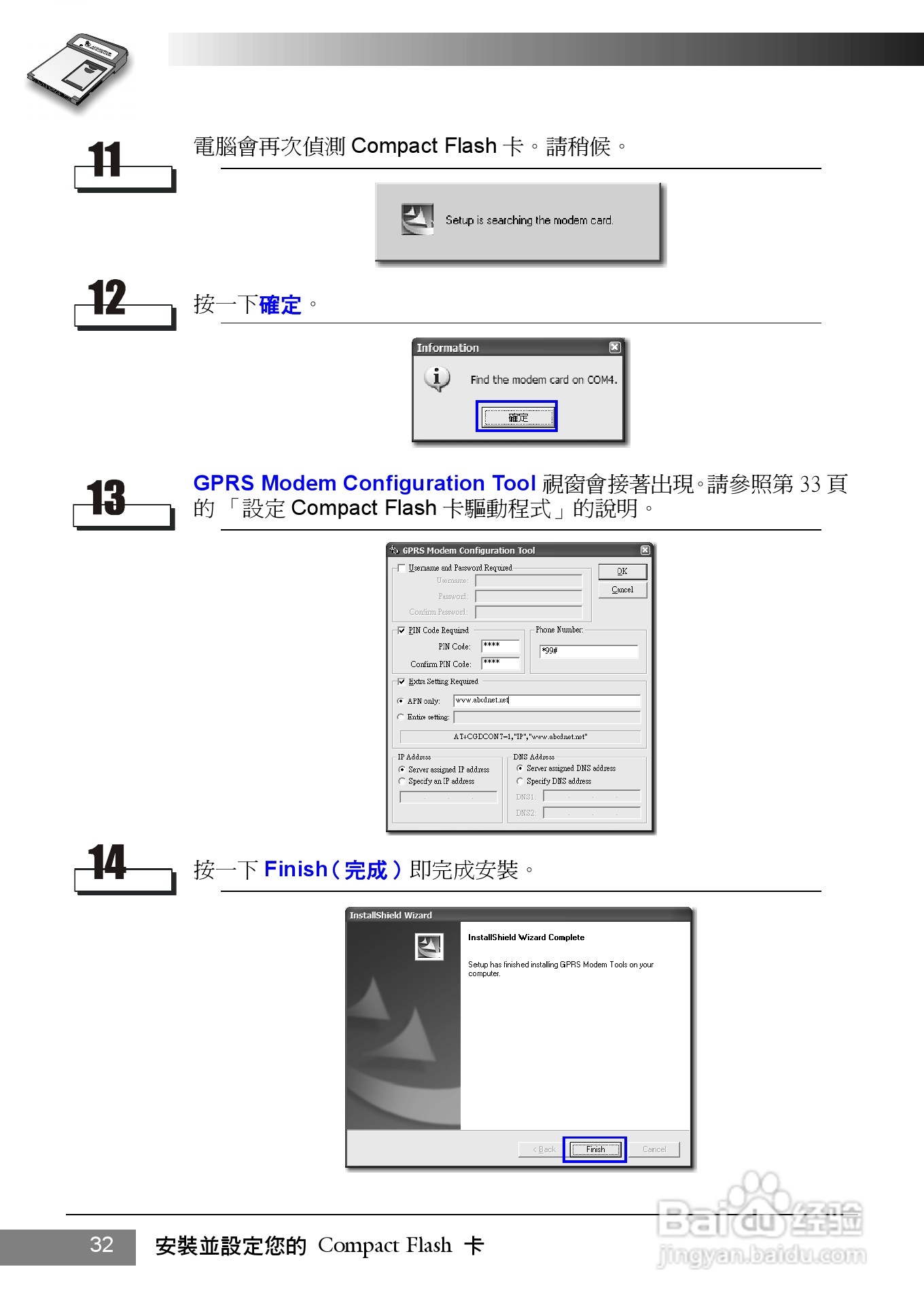 AUDIOVOX RTM-8000三頻GSM_GPRS Compact Flash卡使用:[5]-百度经验