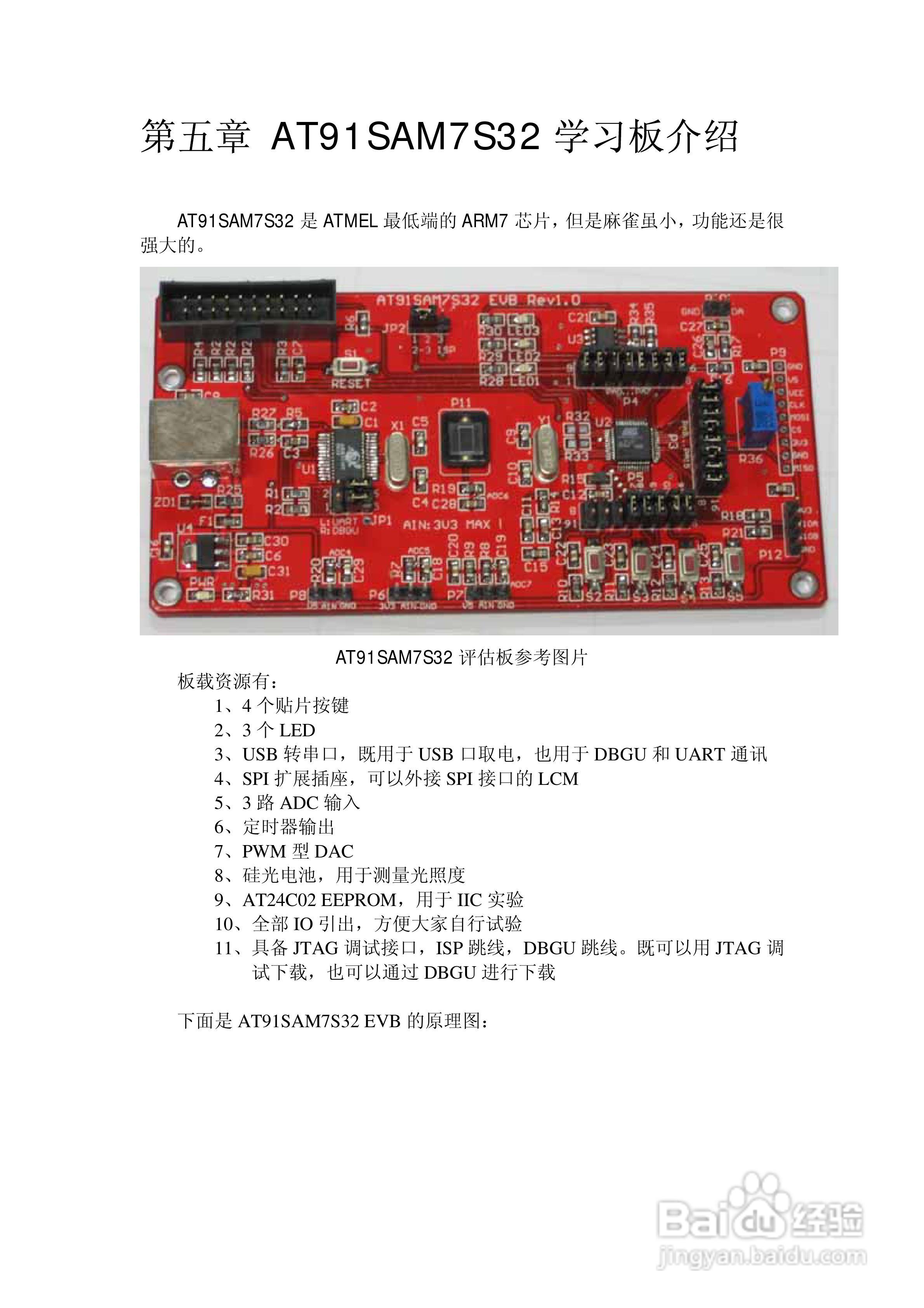 AT91SAM7S系列ARM微控制器说明书:[5]-百度经验