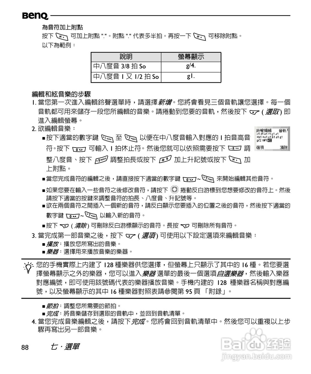 明基770GT手机使用说明书:[11]-百度经验