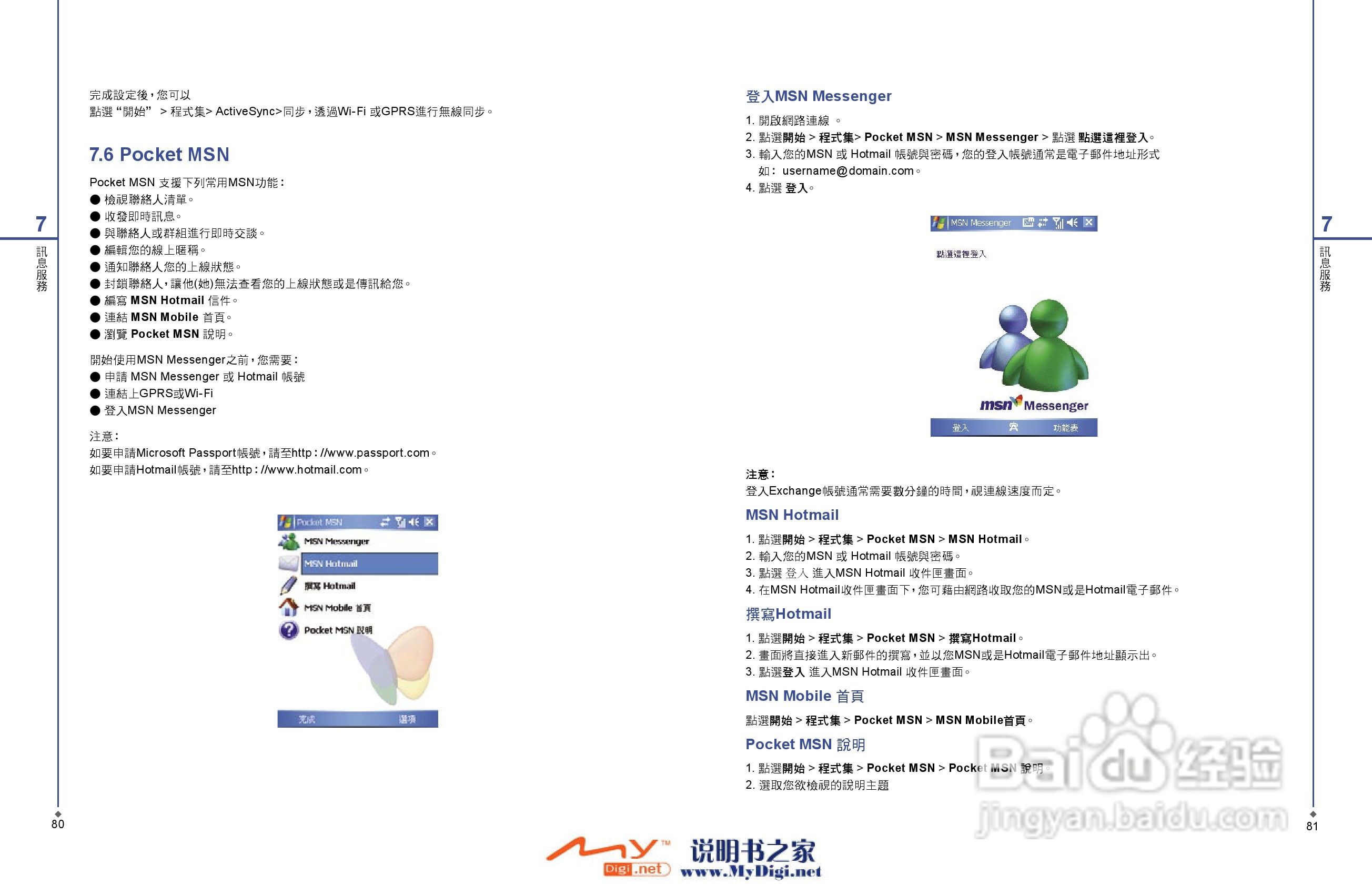 O2 Xda Stealth手机使用说明书:[5]-百度经验