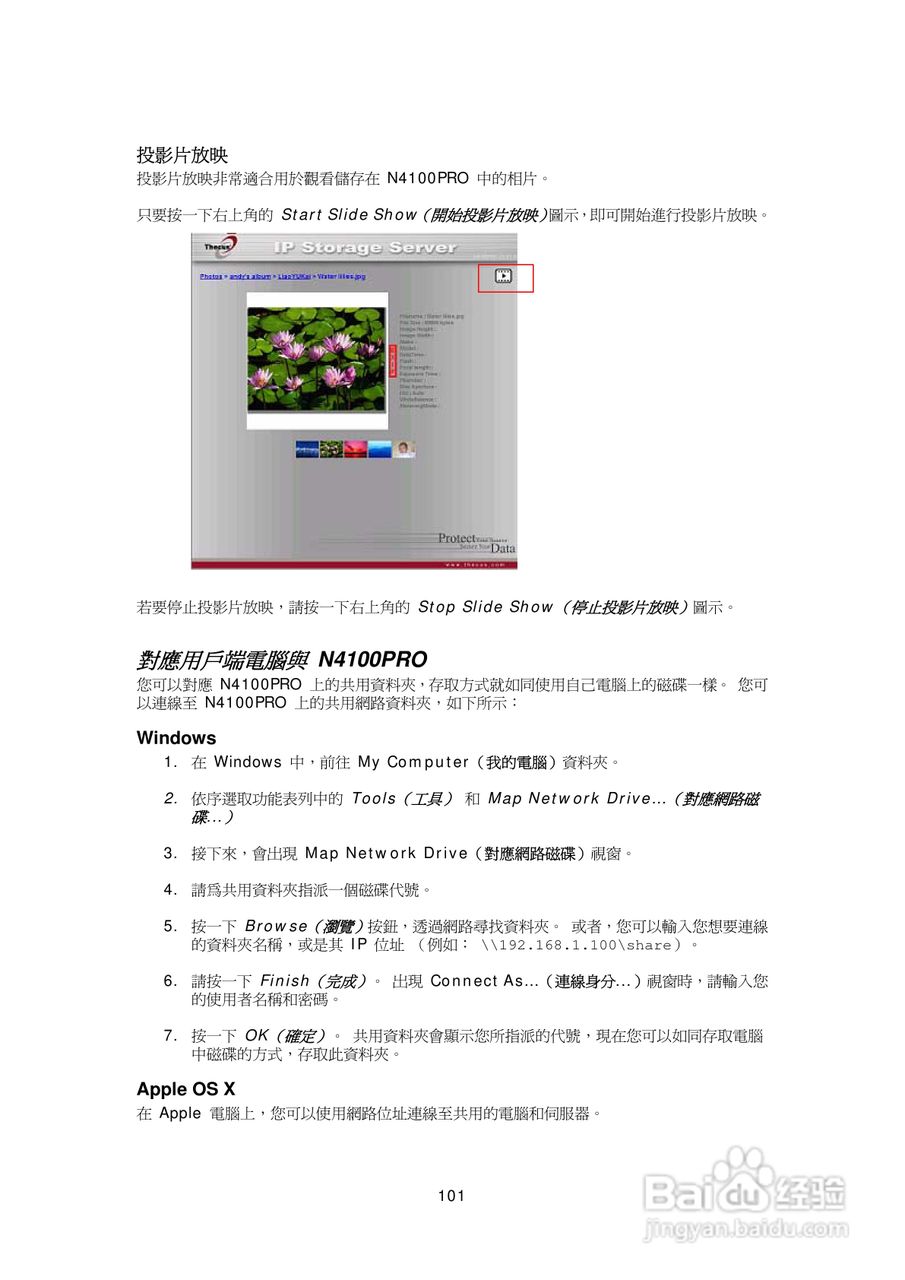 Thecus N4100PRO储存伺服器使用手册:[11]-百度经验