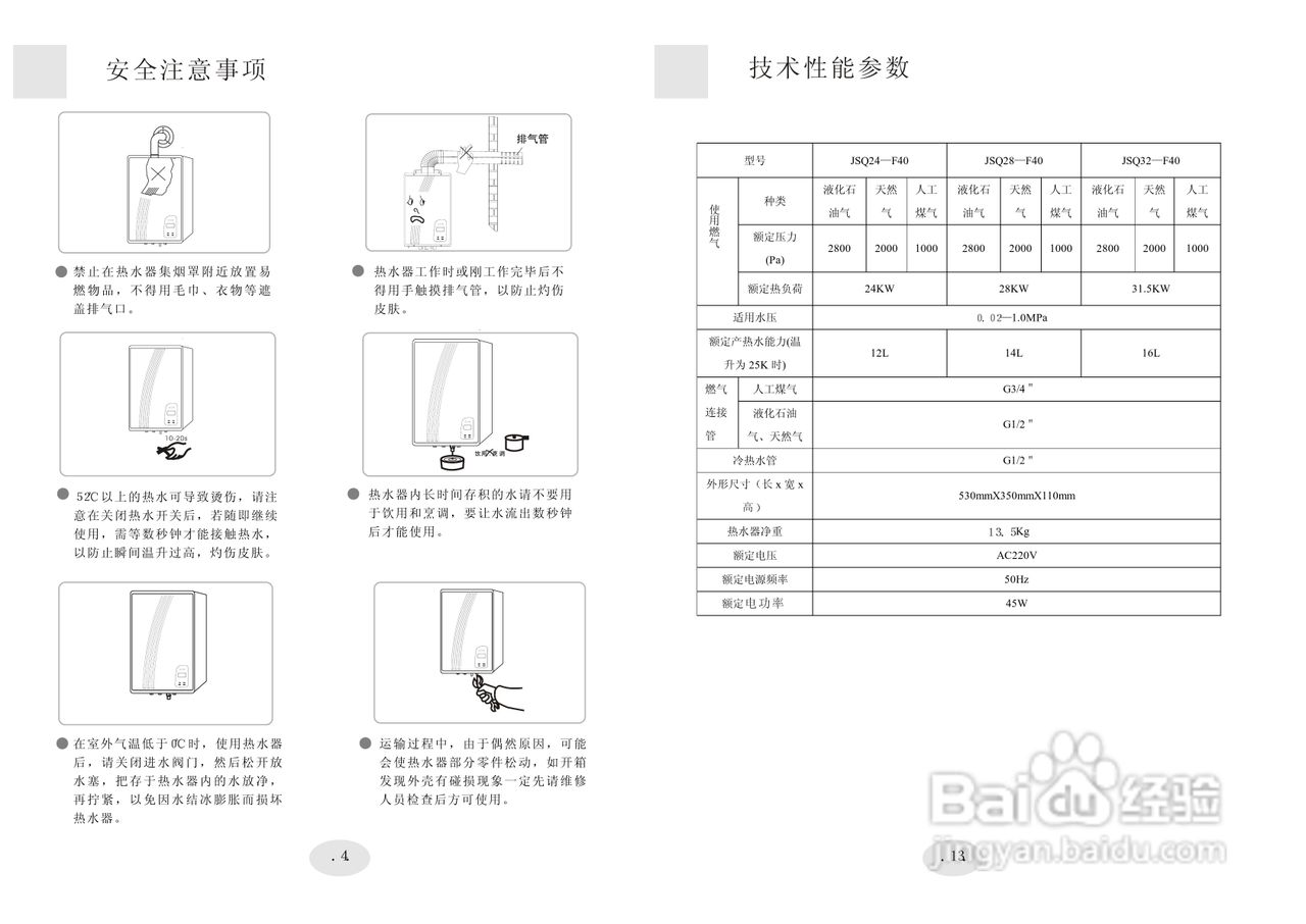 海尔热水器JSQ32-F40(Y/T/R)型使用说明书-百度经验