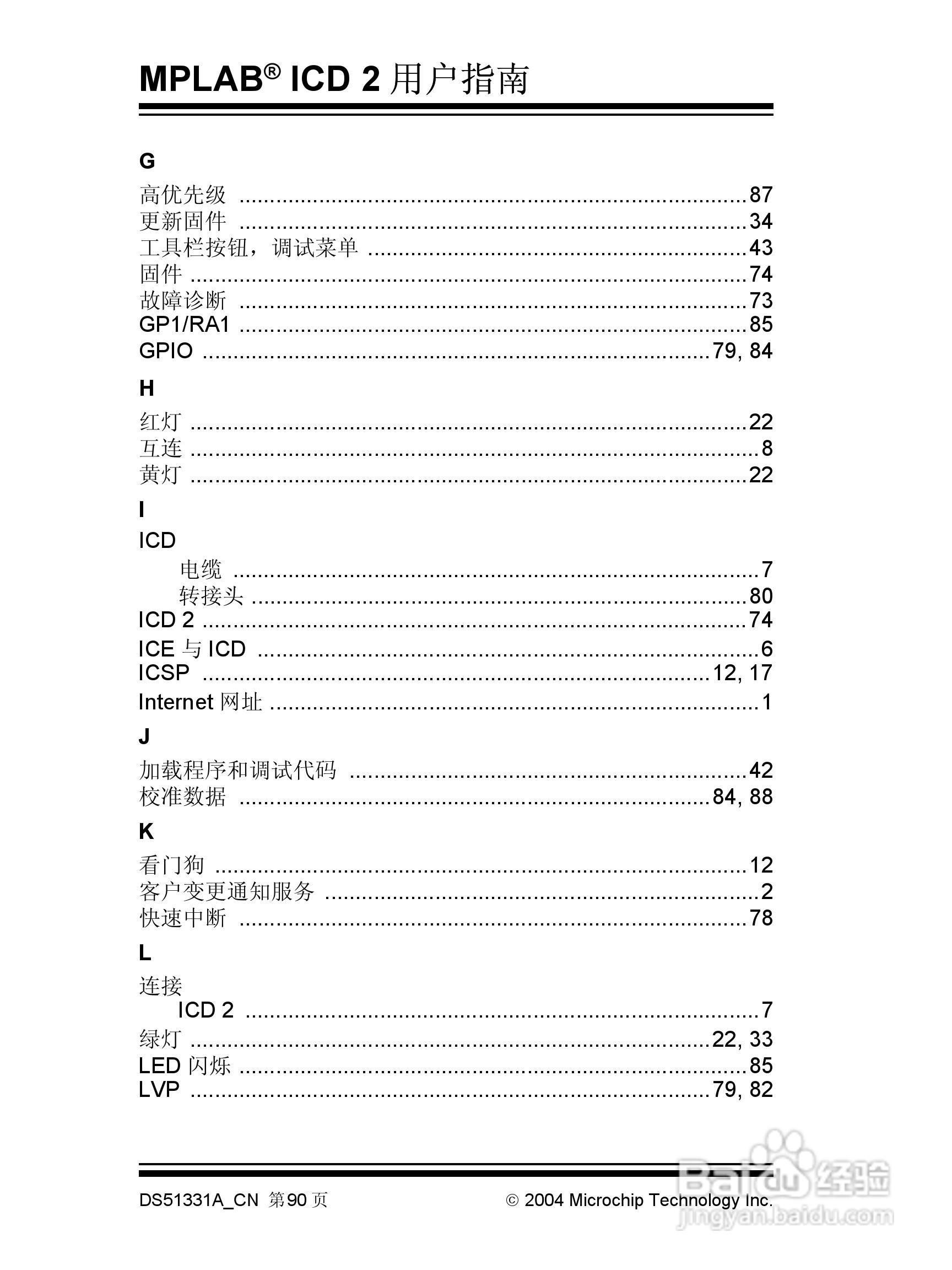 MPLAB ICD 2在线调试器用户说明书:[10]-百度经验