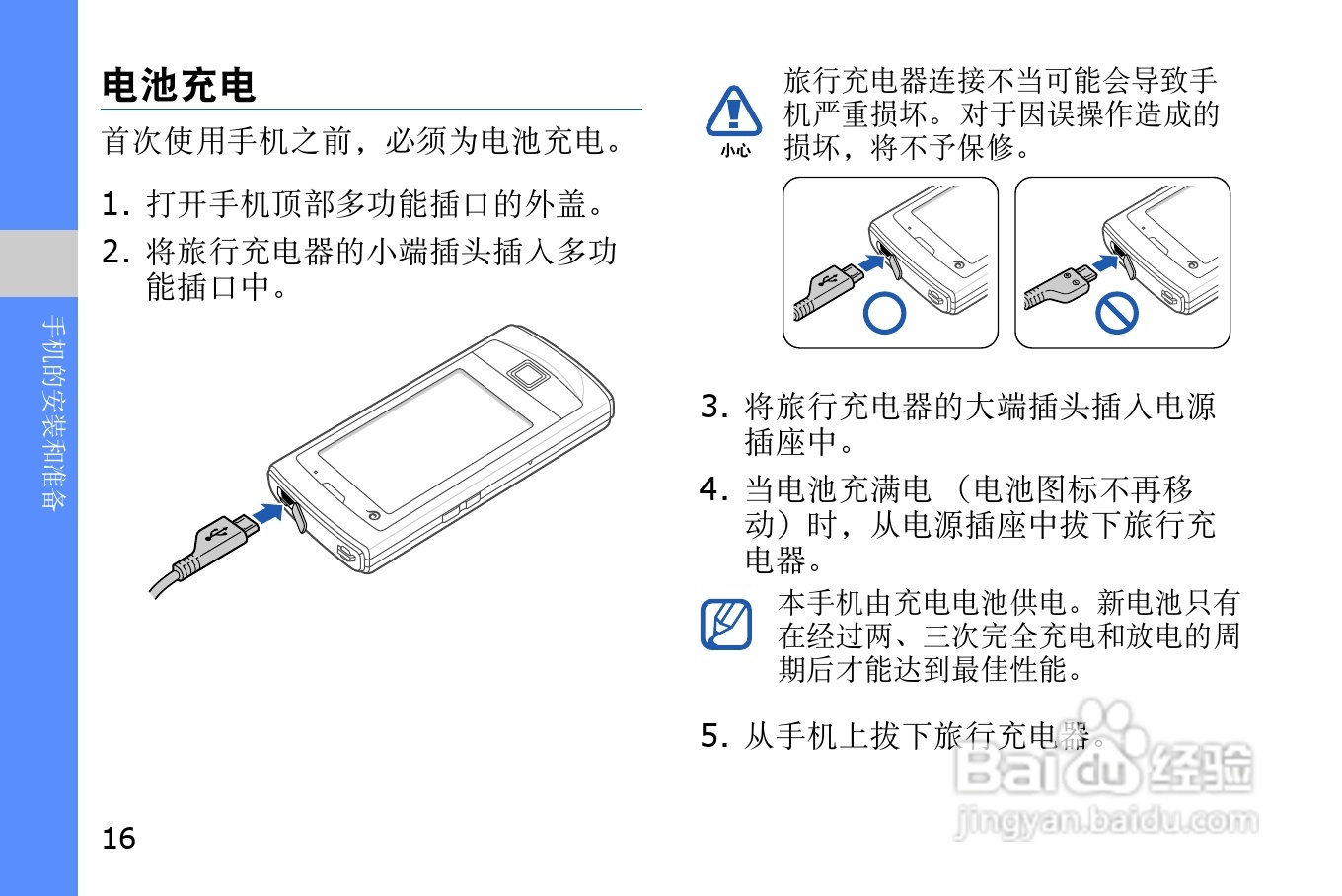三星SCH-i329手机使用说明书:[3]-百度经验