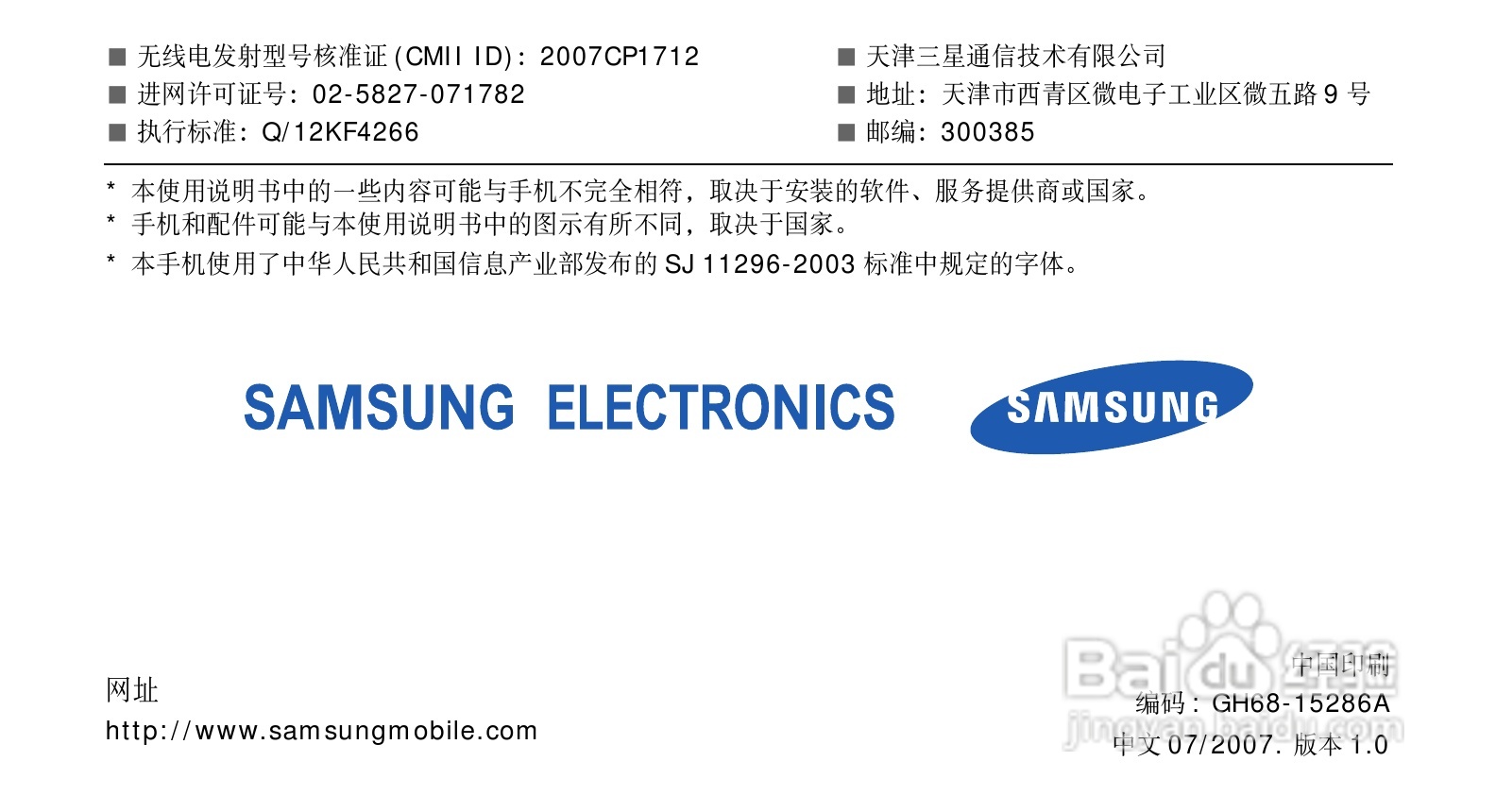 三星SGH-J608手机使用说明书:[5]-百度经验