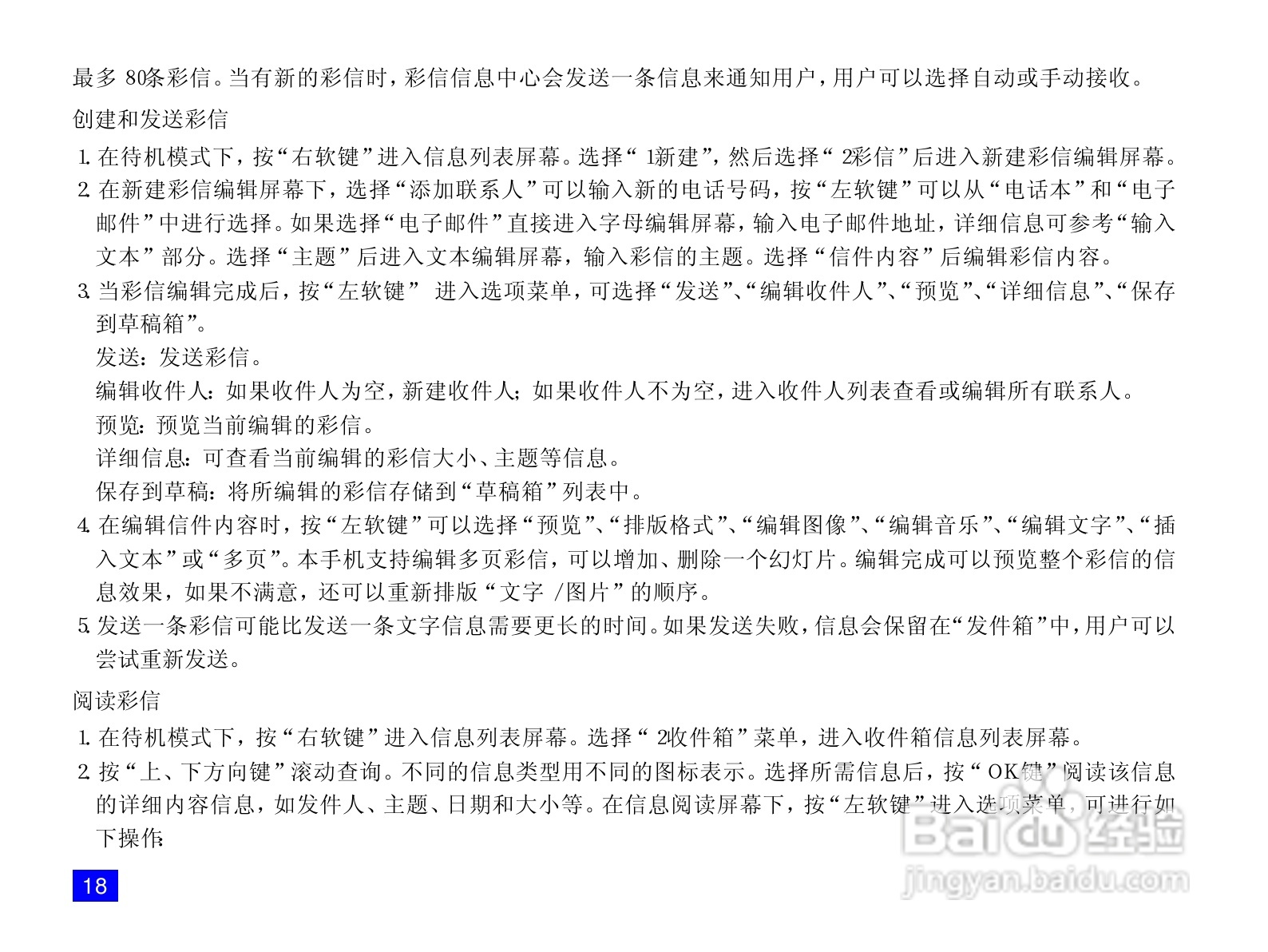 NEC N923手机使用说明书:[4]-百度经验