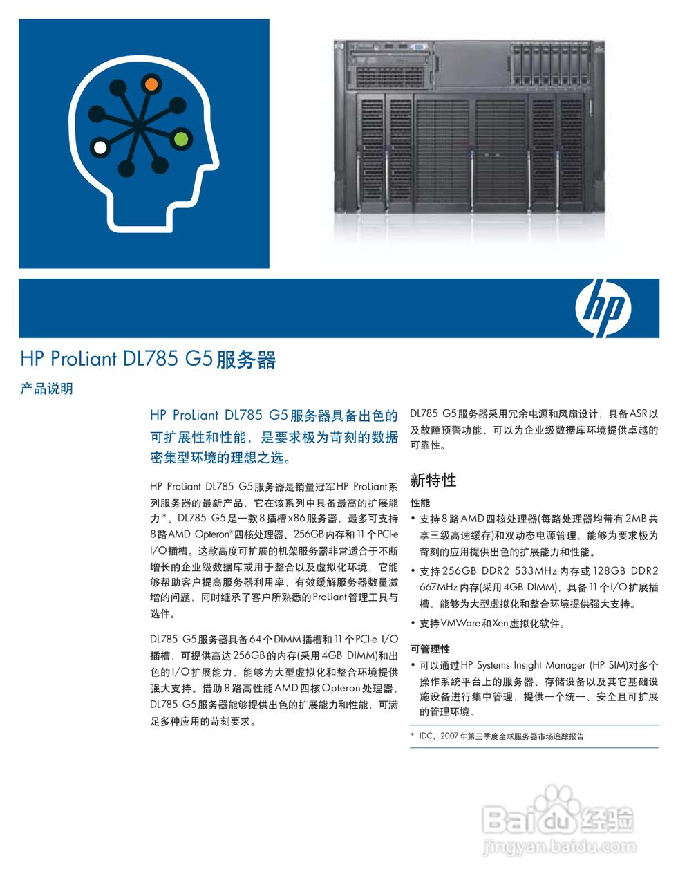 HP ProLiant DL785 G5服务器说明书-百度经验