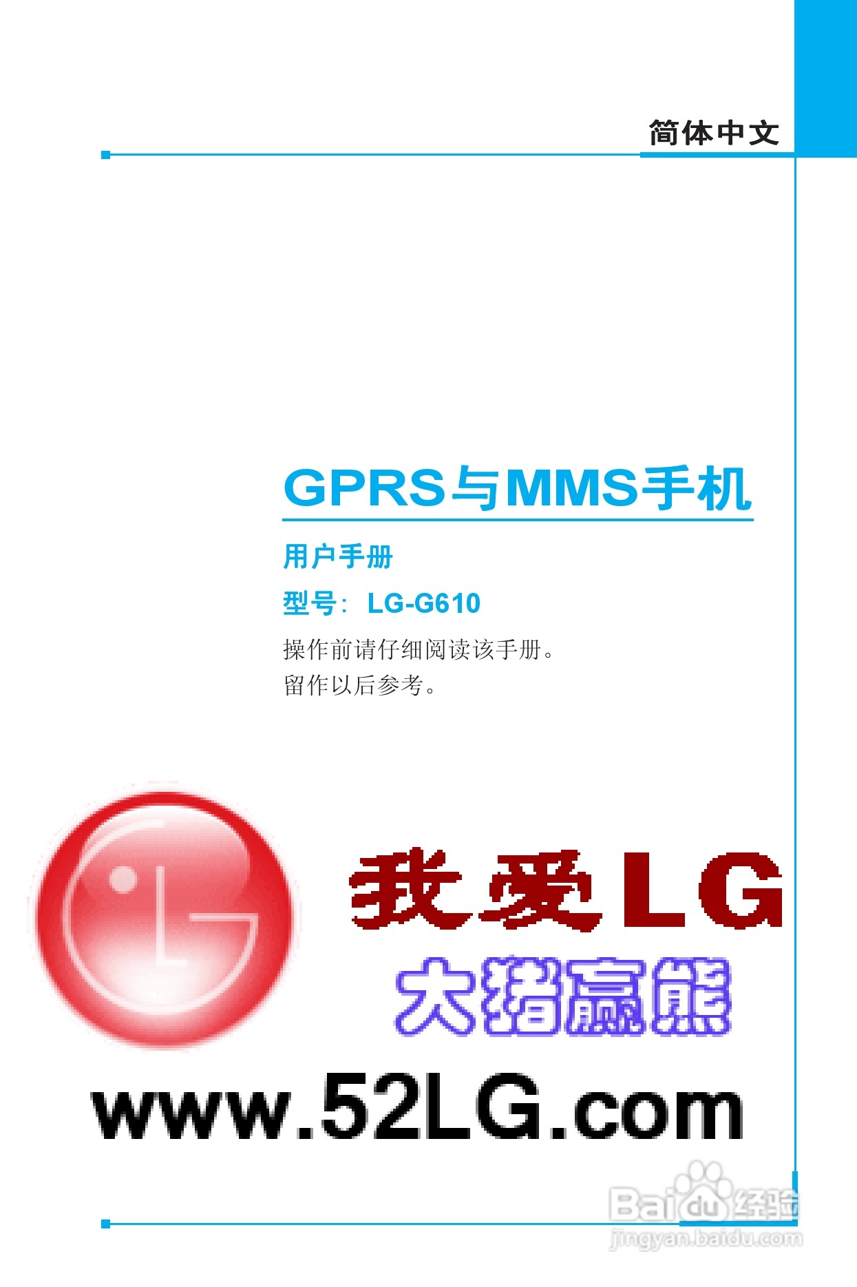 LG G610手机使用说明书:[1]-百度经验