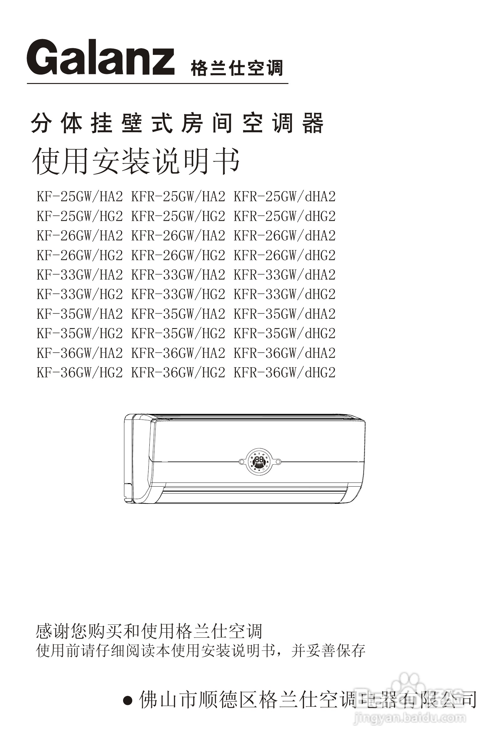 Galanz格兰仕KF-36GW/dHG2型空调使用说明书-百度经验