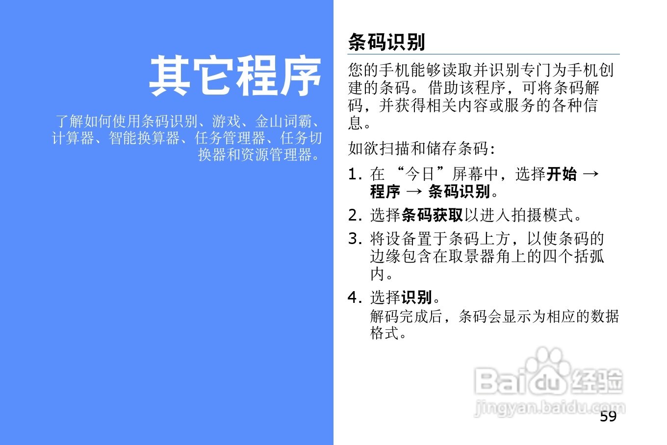 三星SCH-i329手机使用说明书:[7]-百度经验