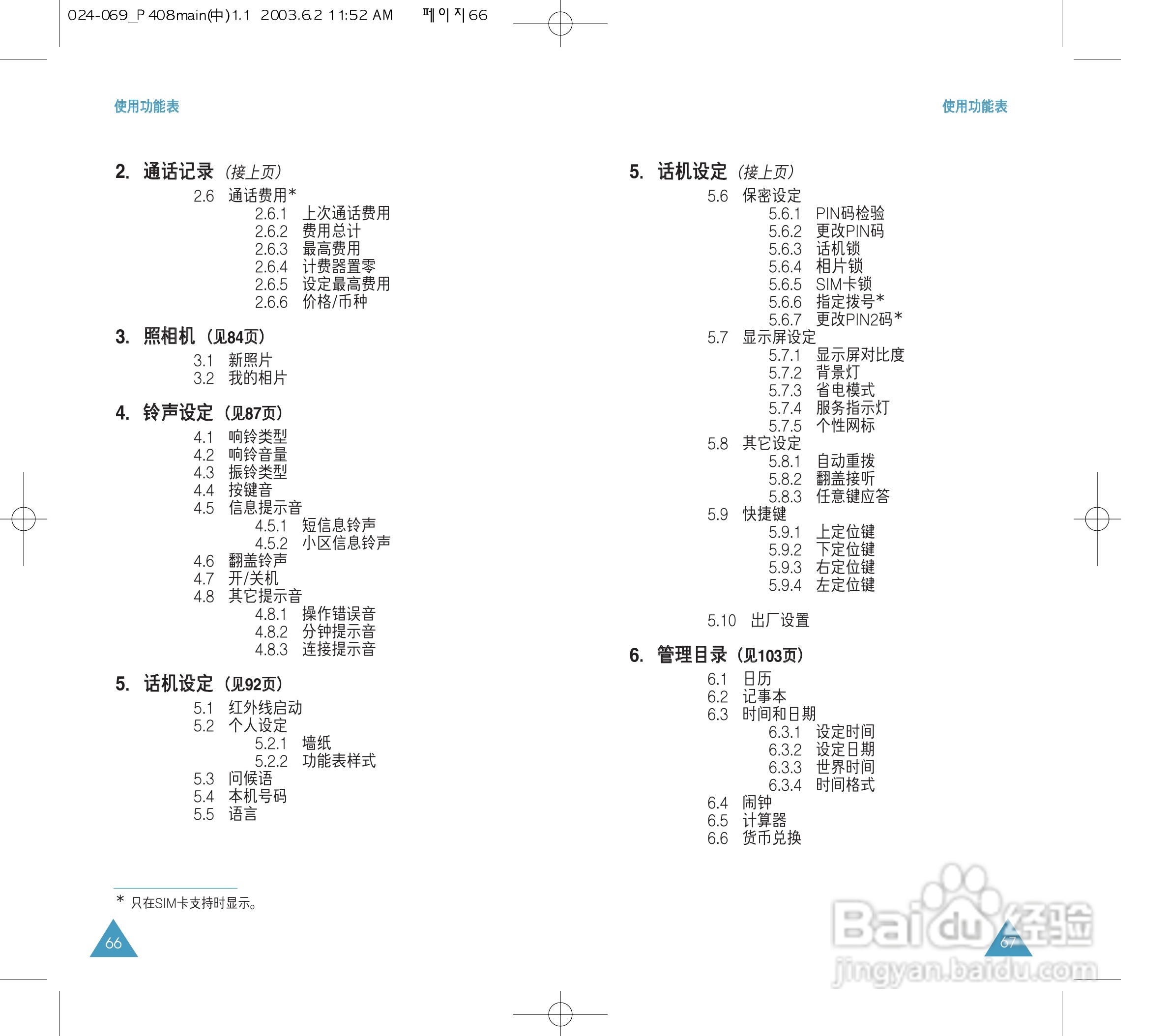 三星SGH-P408手机使用说明书:[4]-百度经验