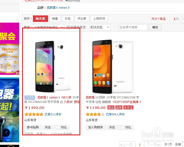 尼凯恩(neken) N6八核怎么预约-百度经验