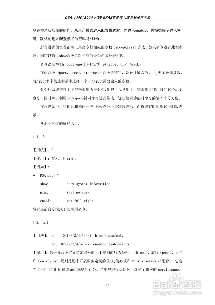 D-Link DSA-4000/8000 WEB BRAS宽带接入服务器操作手:[2]-百度经验