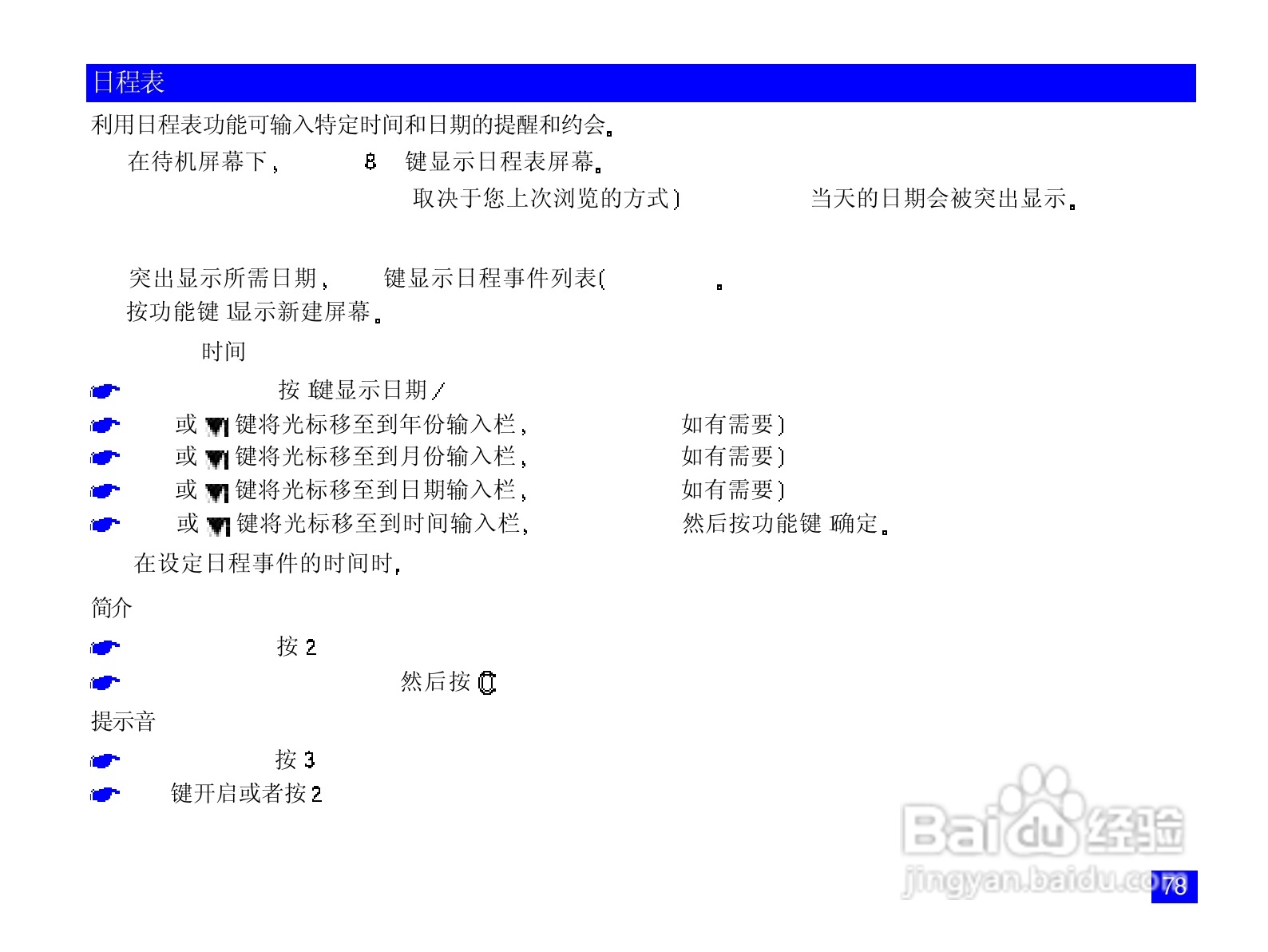 NEC N710手机使用说明书:[10]-百度经验